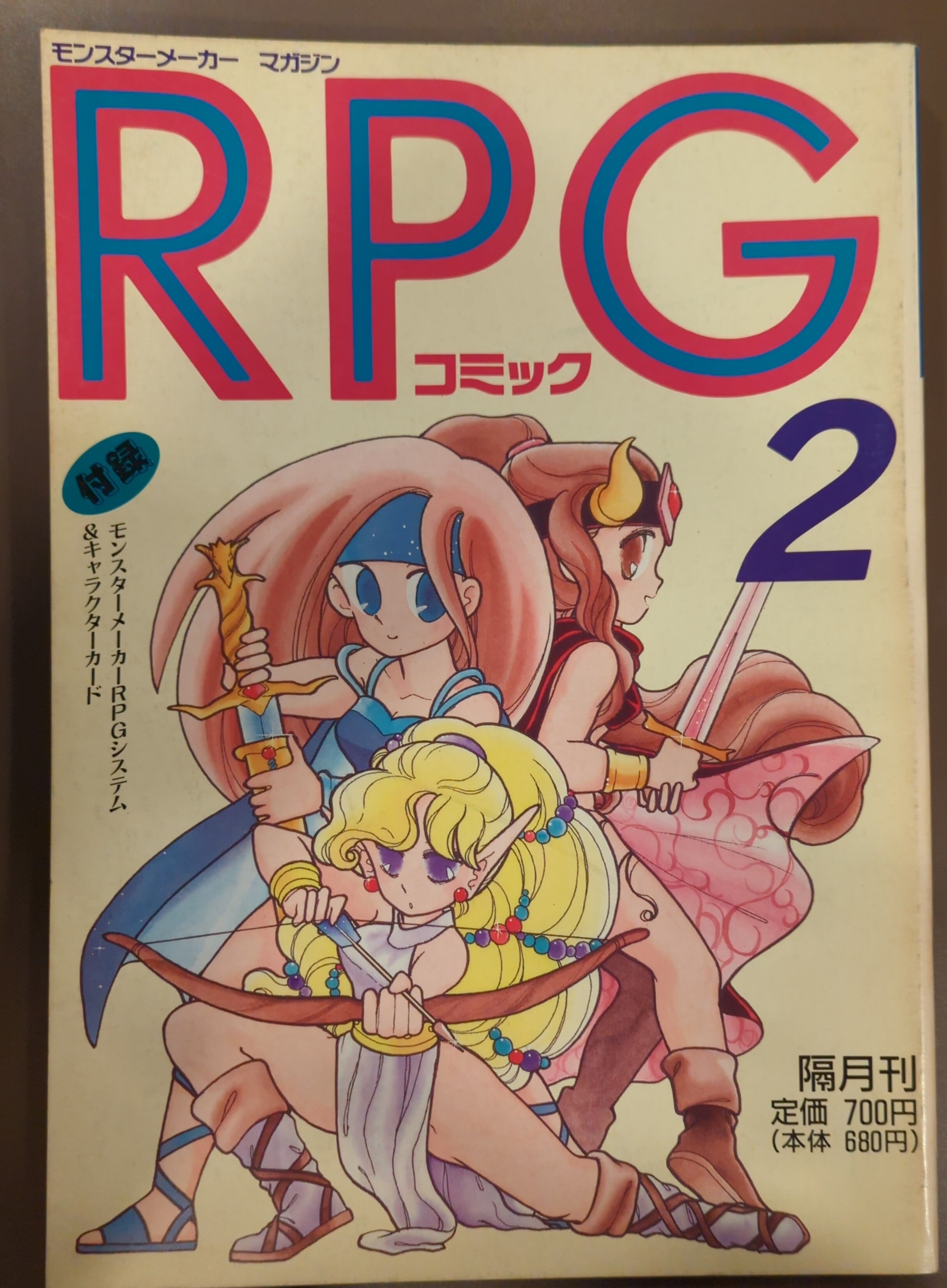 翔企画 モンスターメーカー モンスターメーカーマガジンRPGコミック 2 | まんだらけ Mandarake