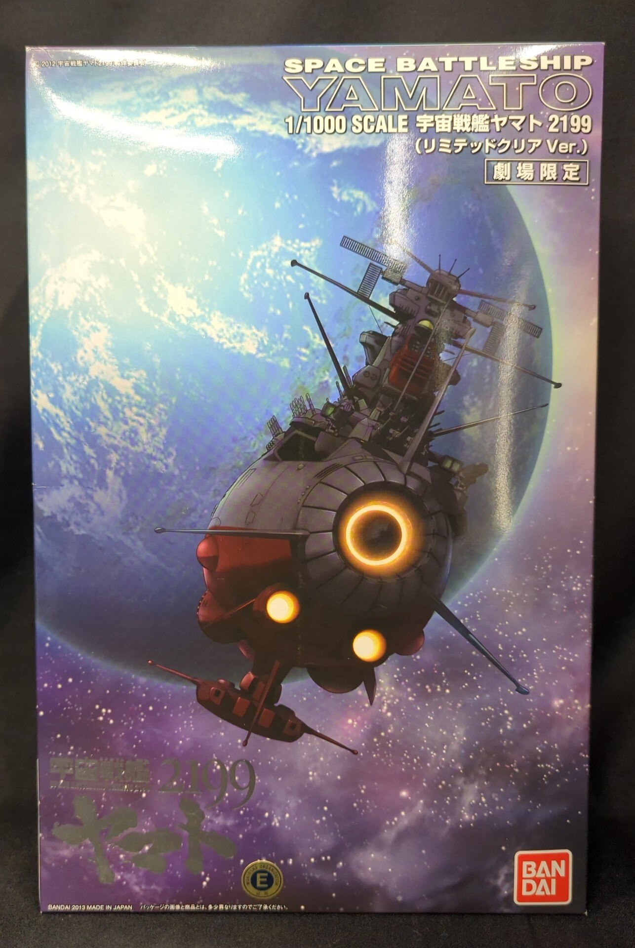 バンダイ 1/1000スケール 宇宙戦艦ヤマト2199 リミテッドクリアver 1/1000 | まんだらけ Mandarake