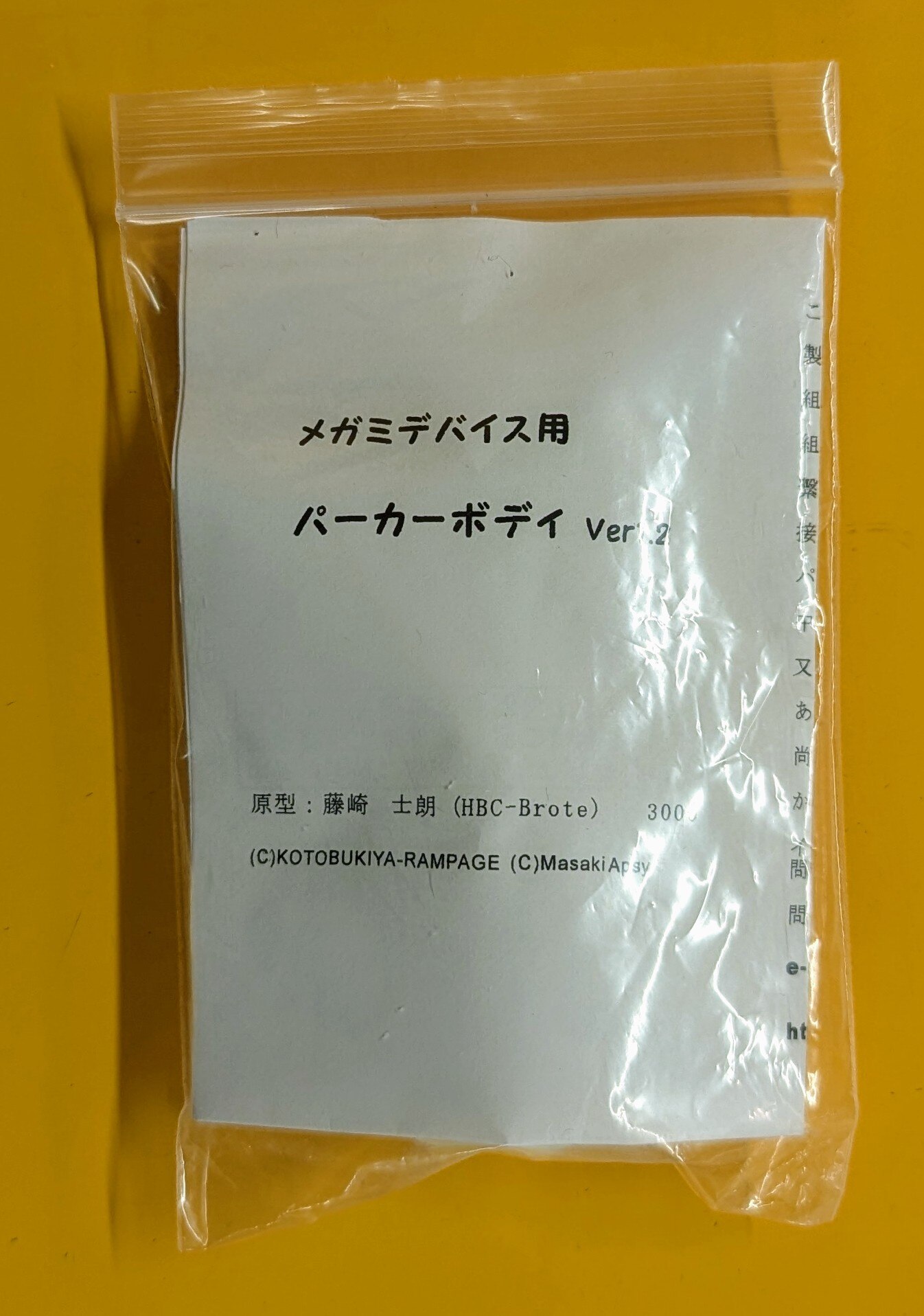 HBC-Brote レジンキャストキット 原型: 藤崎士朗 パーカーボディ Ver1.2 | まんだらけ Mandarake