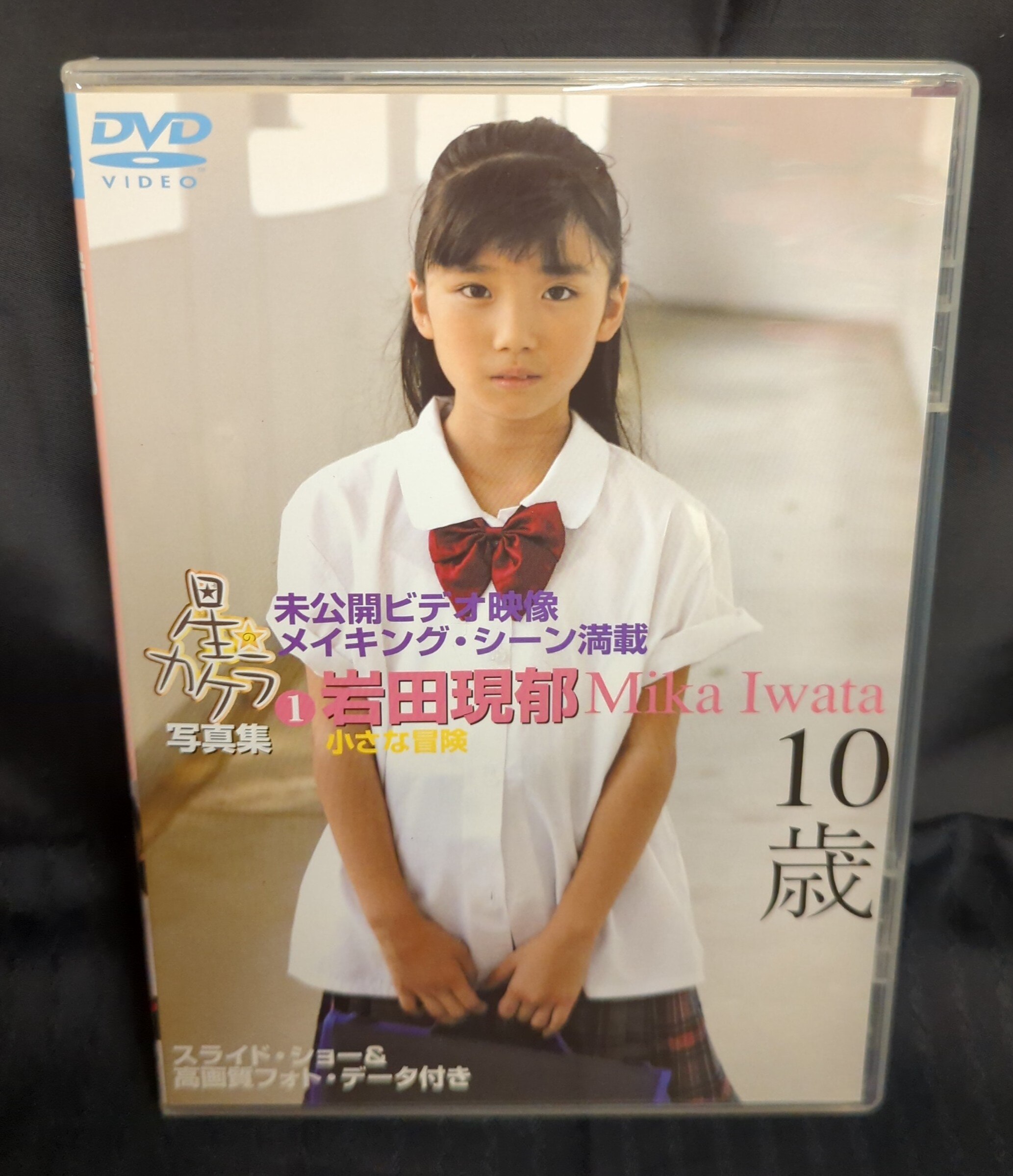 office1000 DVD 岩田現郁 星のカケラ 1 | まんだらけ Mandarake