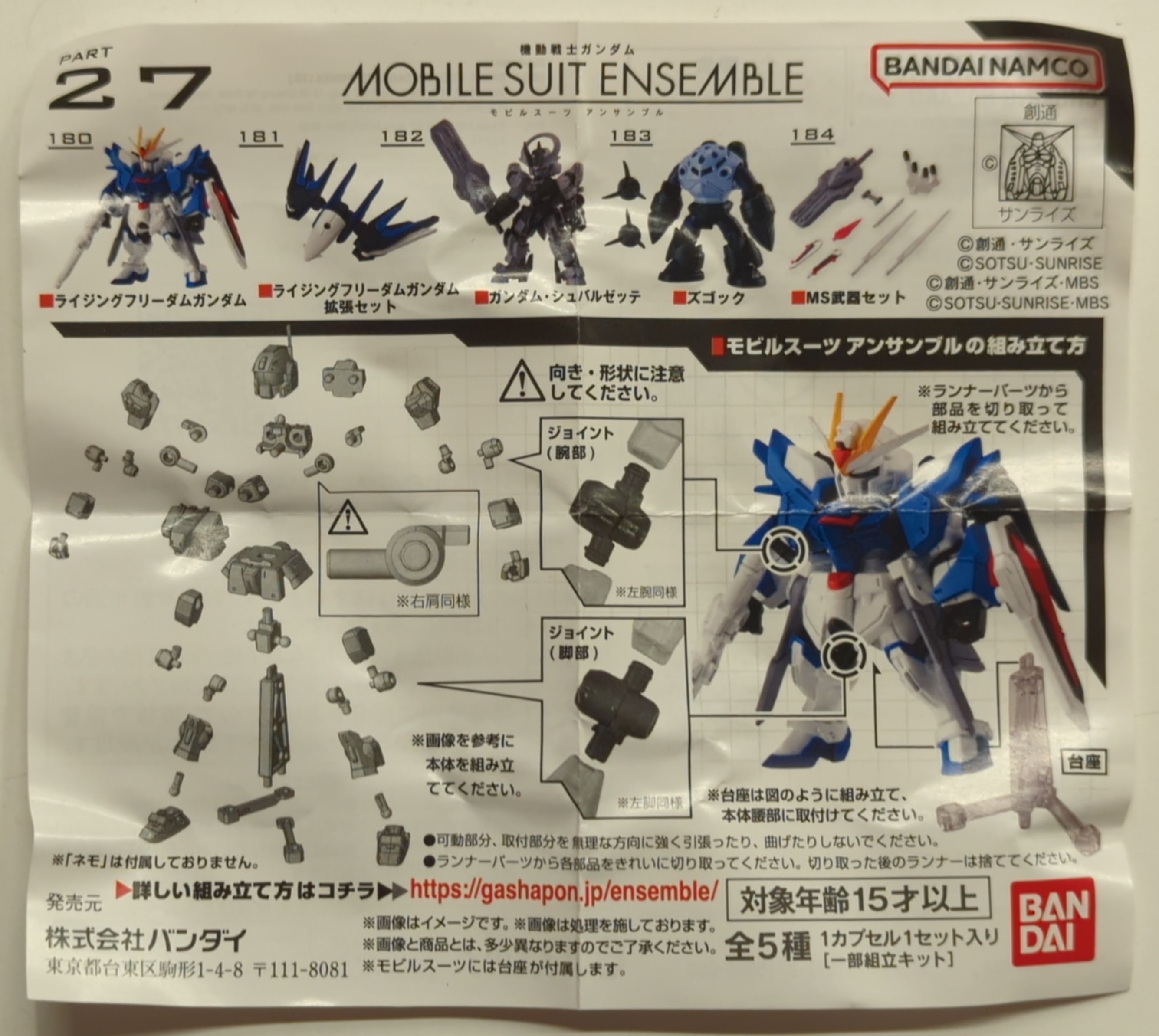 バンダイナムコ MOBILE SUIT ENSEMBLE PART27 カプセル版 ライジングフリーダムガンダム拡張セット 181 | まんだらけ Mandarake
