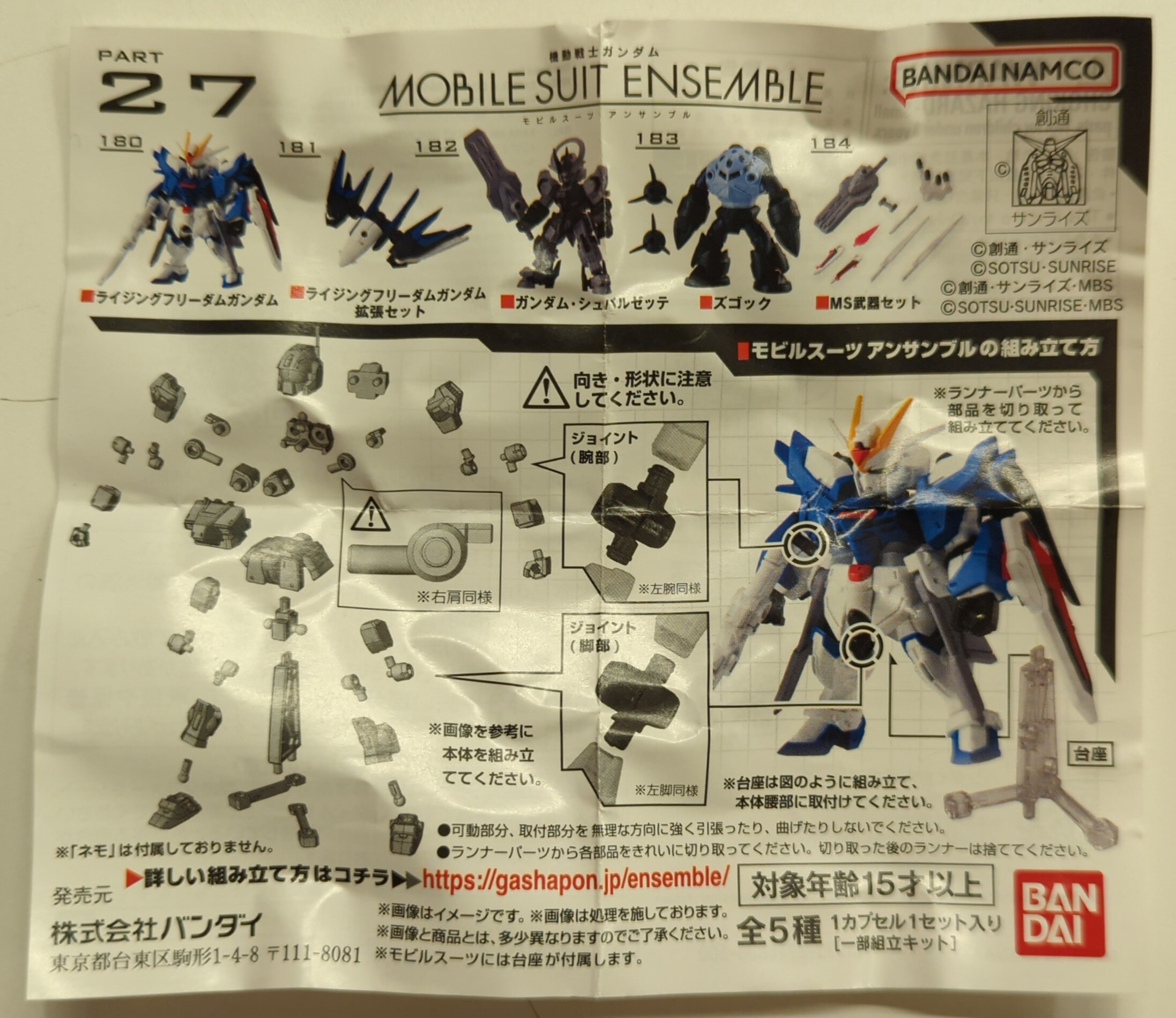 バンダイナムコ MOBILE SUIT ENSEMBLE PART27 カプセル版 ガンダム・シュバルゼッテ 182 | まんだらけ Mandarake
