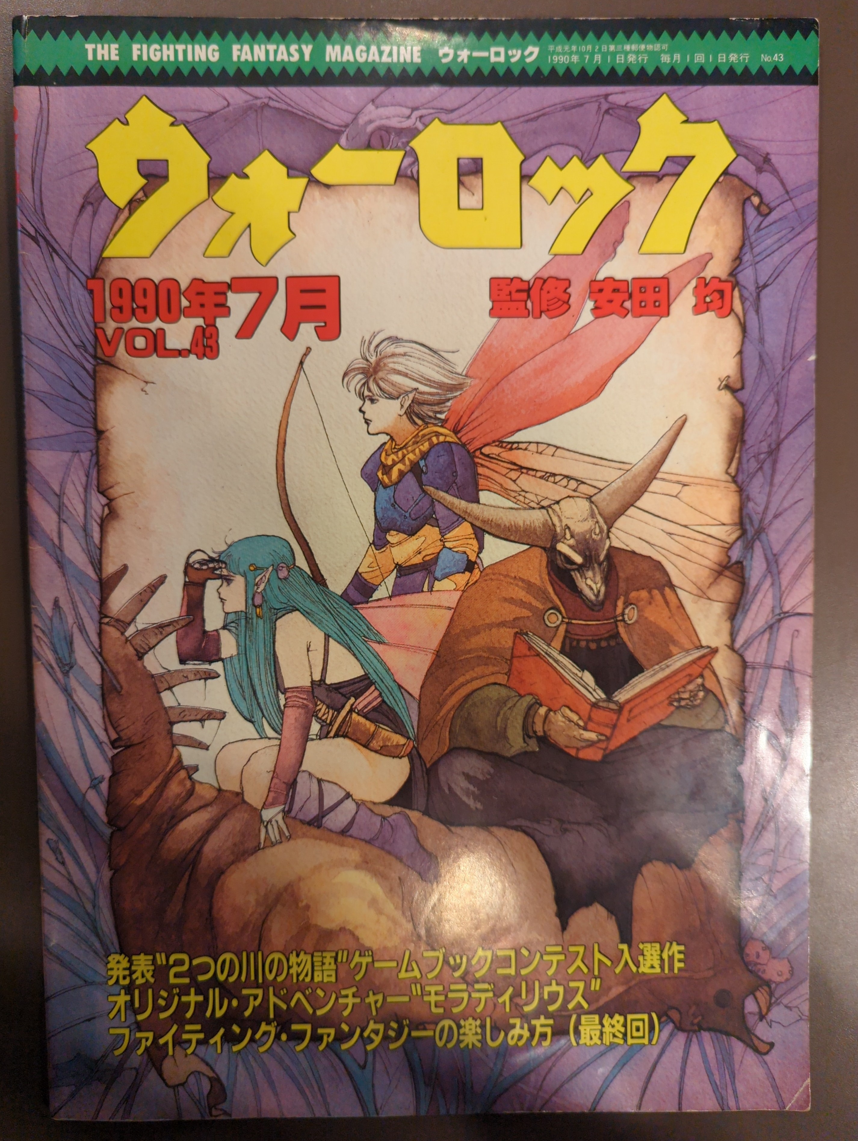 Shakai Shisosha THE FIGHTING FANTASY MAGAZINE Hitoshi Yasuda Warlock 43 | Mandarake Online Shop