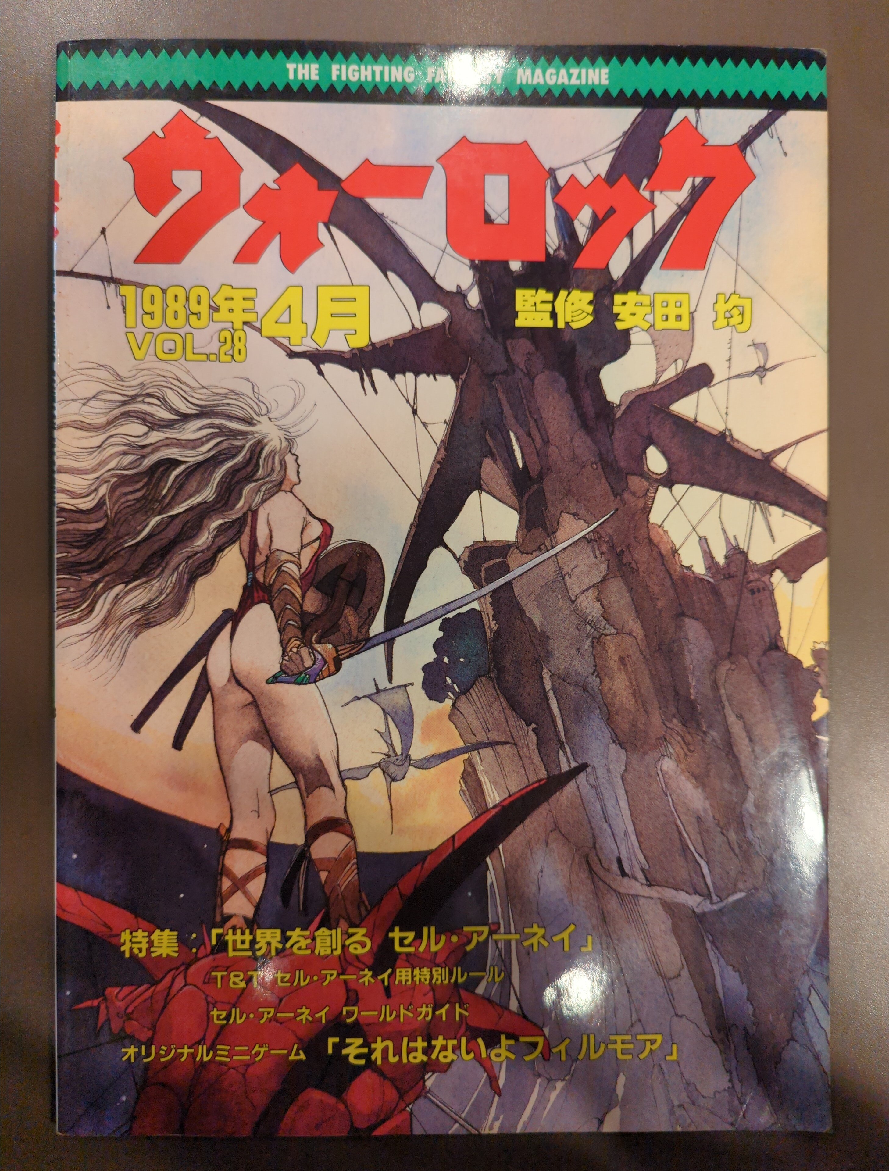 Shakai Shisosha THE FIGHTING FANTASY MAGAZINE Yasuda Hitoshi Warlock 28 | Mandarake Online Shop