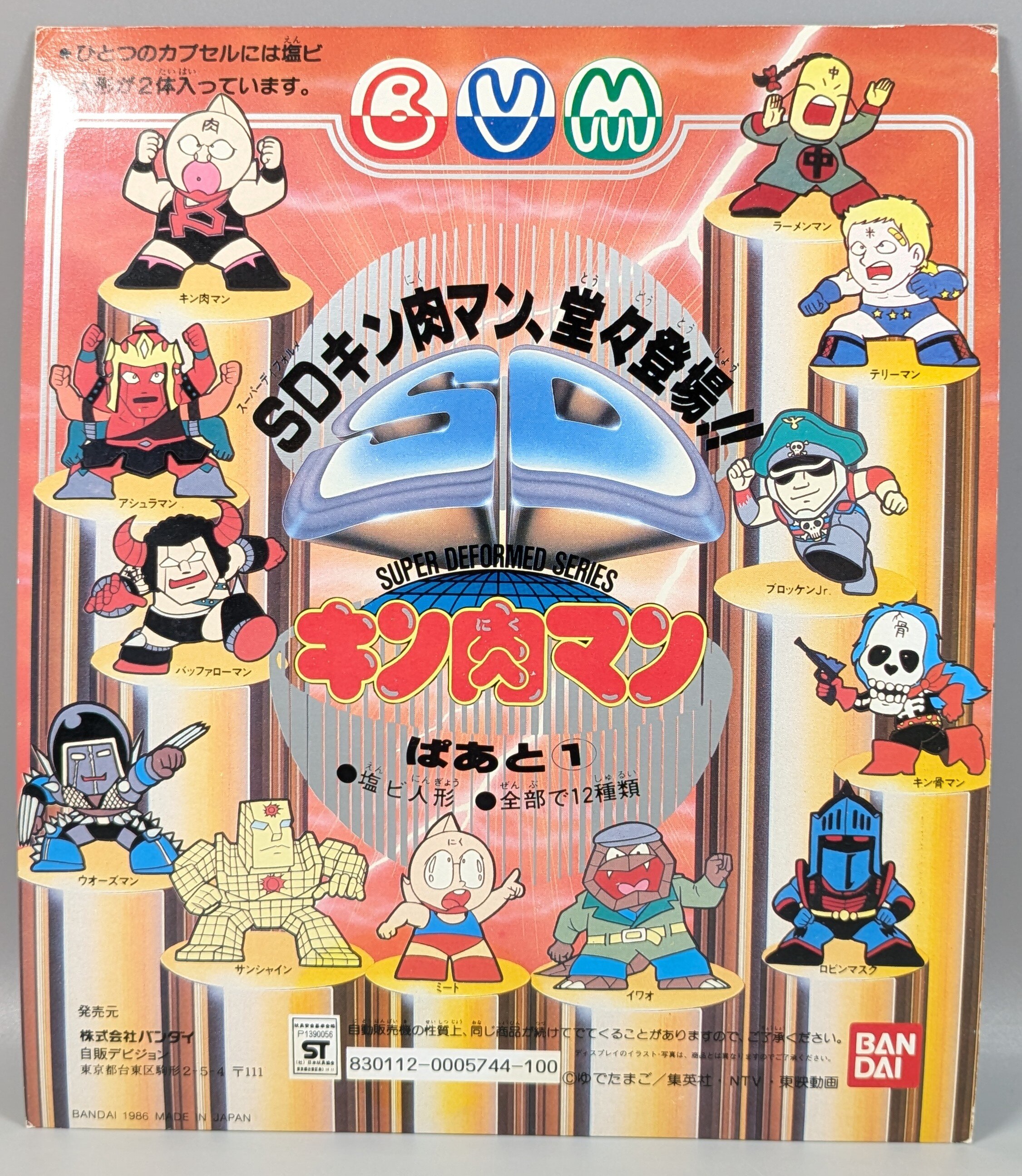 バンダイ 台紙 SDキン肉マン ぱあと1 | まんだらけ Mandarake