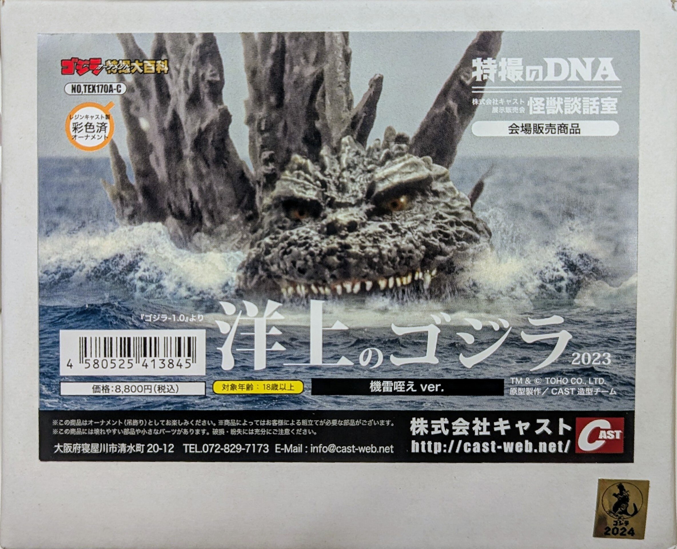 CAST ゴジラオーナメント特撮大百科 洋上のゴジラ2023 機雷咥えver. | まんだらけ Mandarake