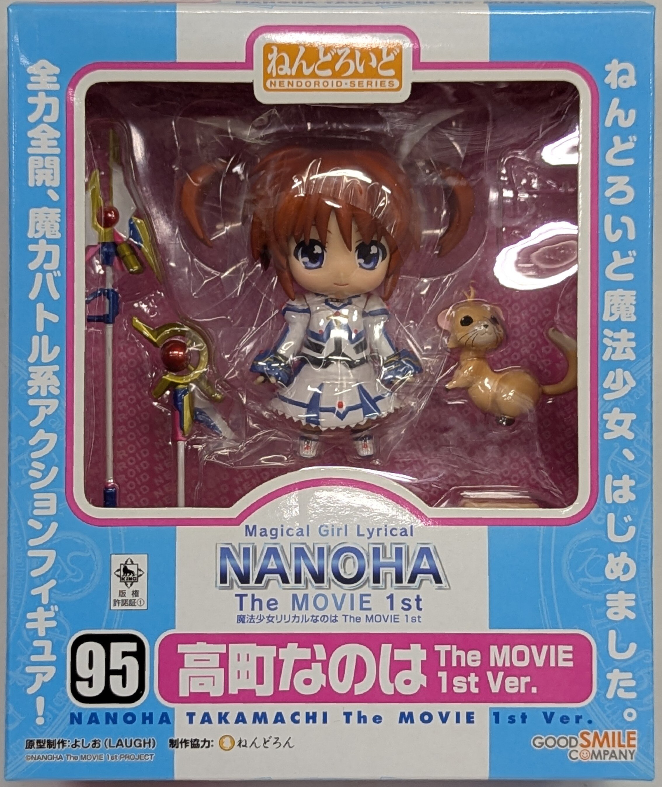 グッドスマイルカンパニー ねんどろいど 高町なのは 95 | まんだらけ Mandarake