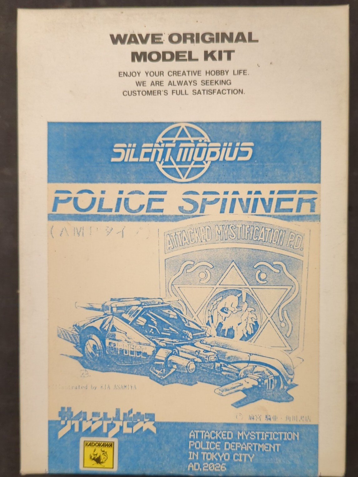 wave ウェーブオリジナルモデルキット サイレントメビウス POLICE SPINNER AMPタイプ | まんだらけ Mandarake