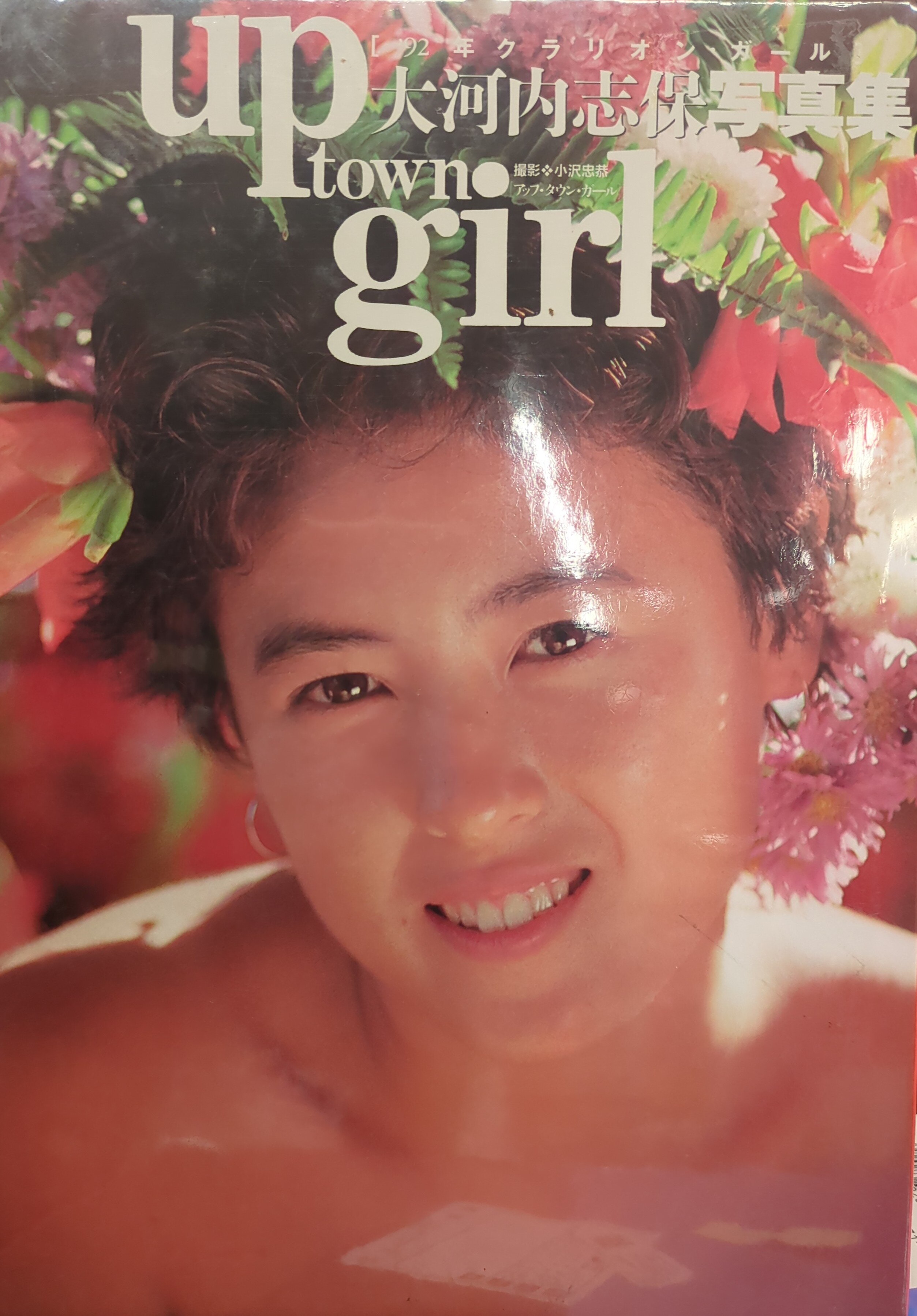 大河内志保 up town girl | まんだらけ Mandarake
