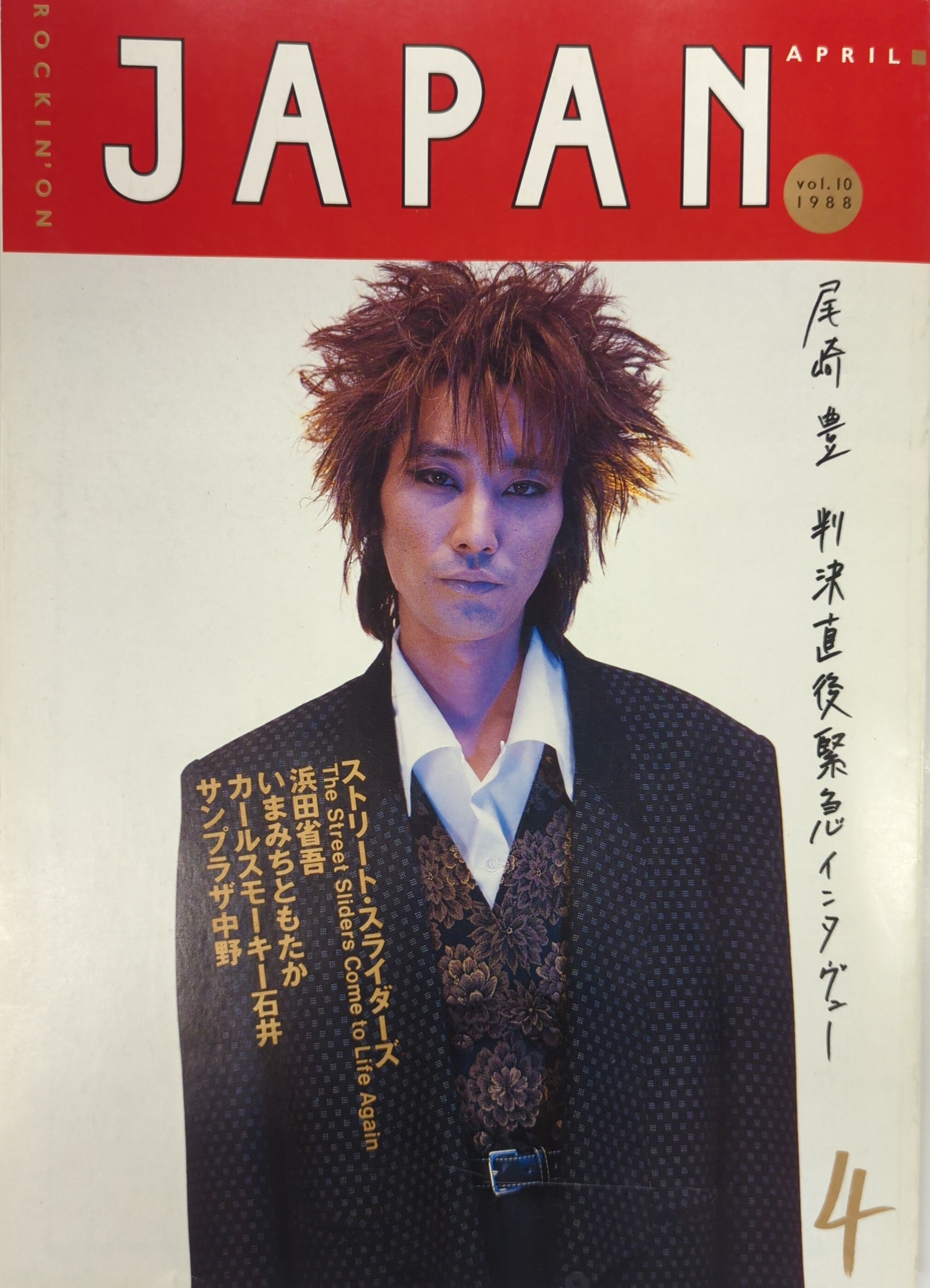 Rockin'On Japan April 1988 Edition 10 | Mandarake Online Shop