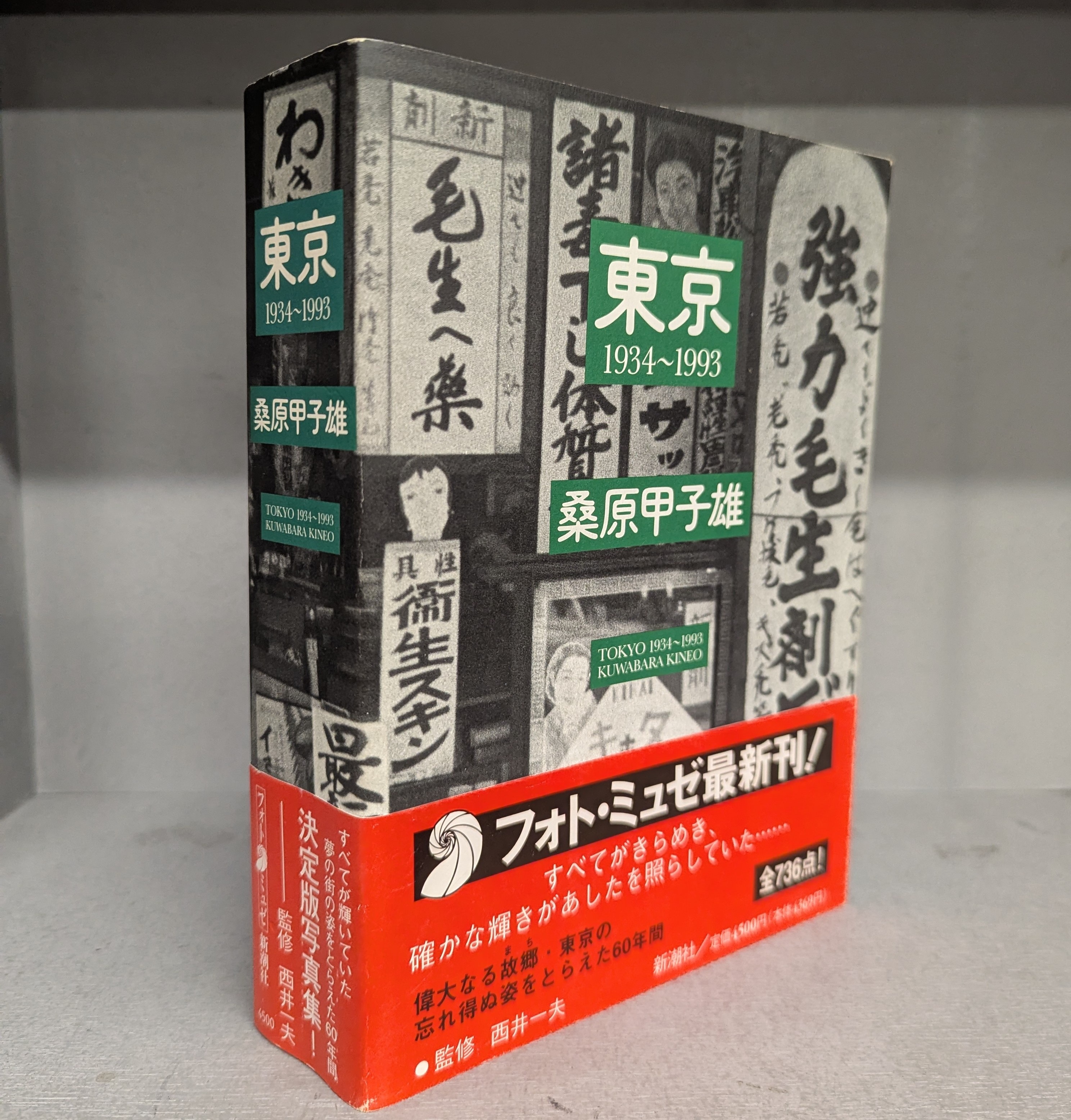 Koshio Kuwahara Tokyo 1934~1993 | Mandarake Online Shop