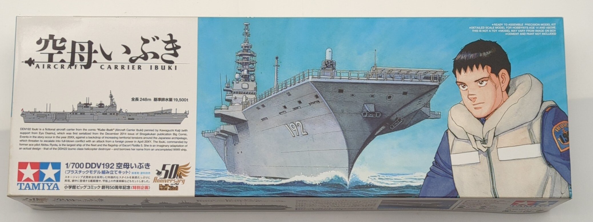 タミヤ 1/700 小学館ビッグコミック創刊50周年記念(特別企画) DDV192 空母いぶき 25413 | まんだらけ Mandarake