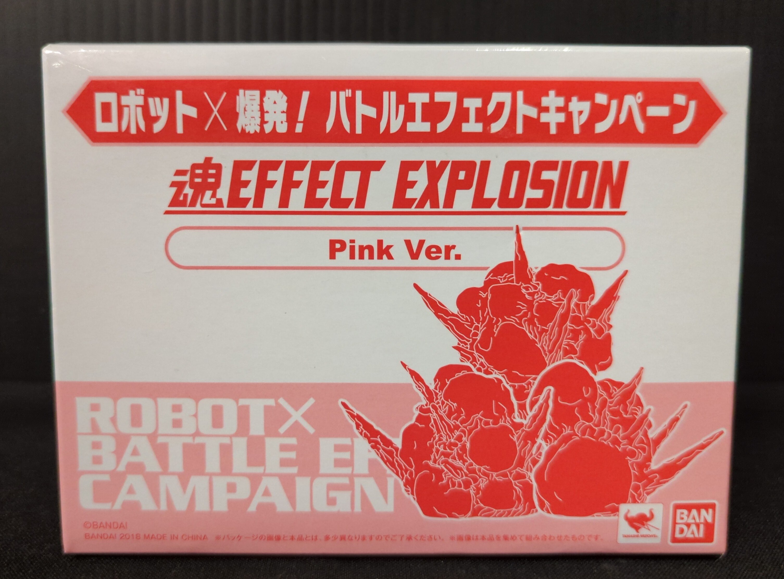 バンダイ 魂EFFECT/ロボット×爆発!バトルエフェクトキャンペーン EXPLOSION Pink Ver. 3 | まんだらけ Mandarake