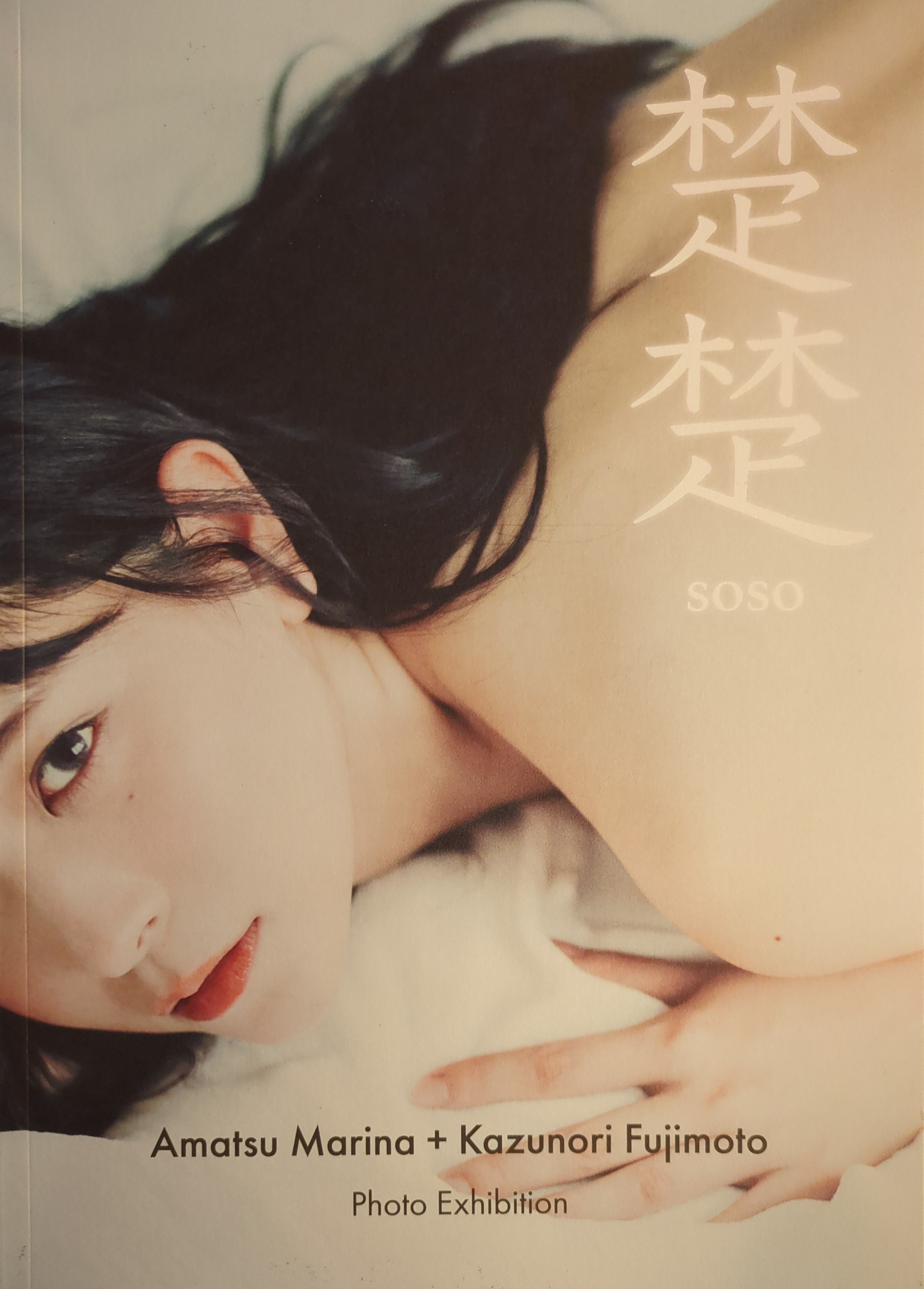 あまつまりな 楚楚 限定版 | まんだらけ Mandarake