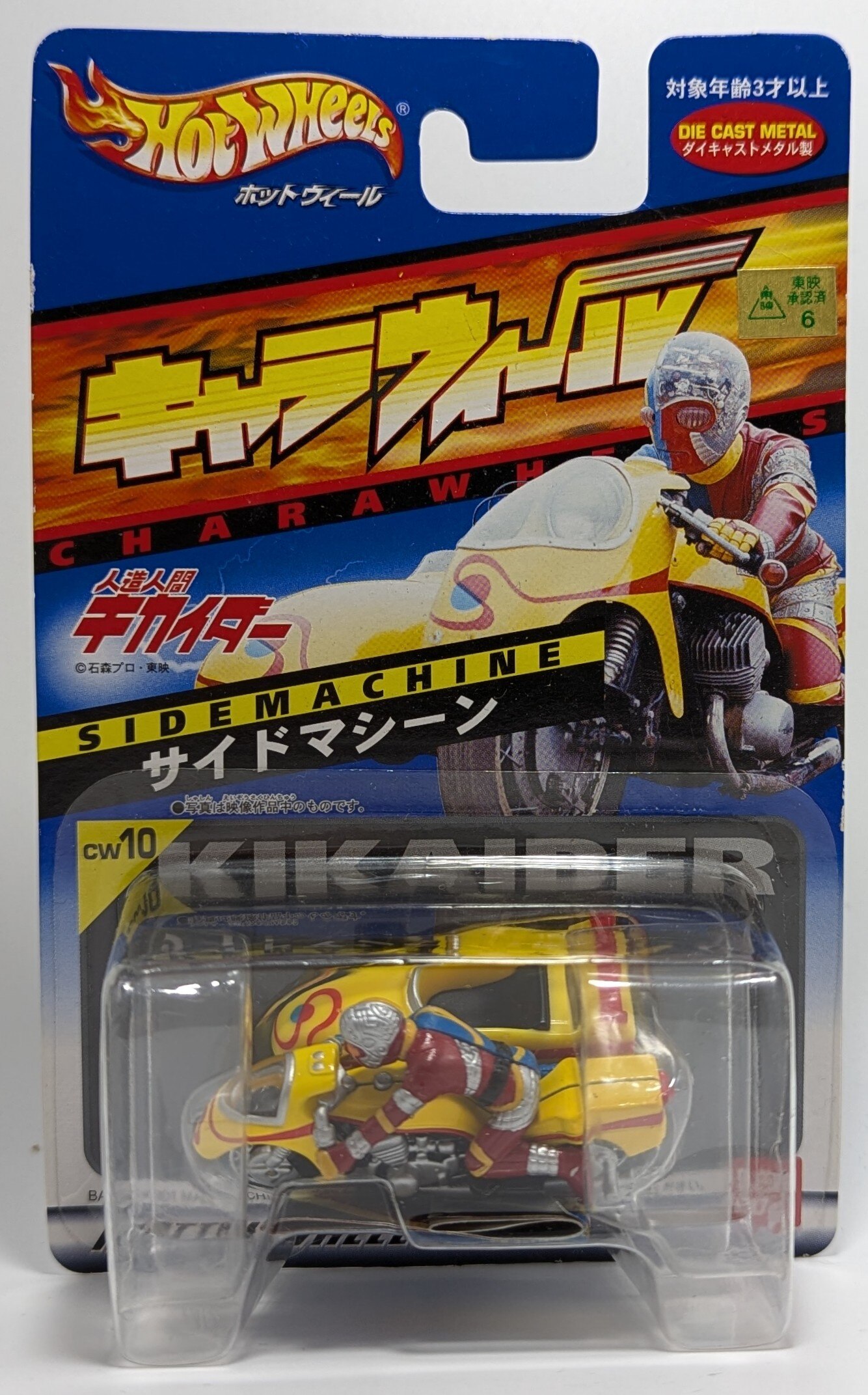 Bandai Charawheel Android Kikaider Side Machine 10 | Mandarake Online Shop