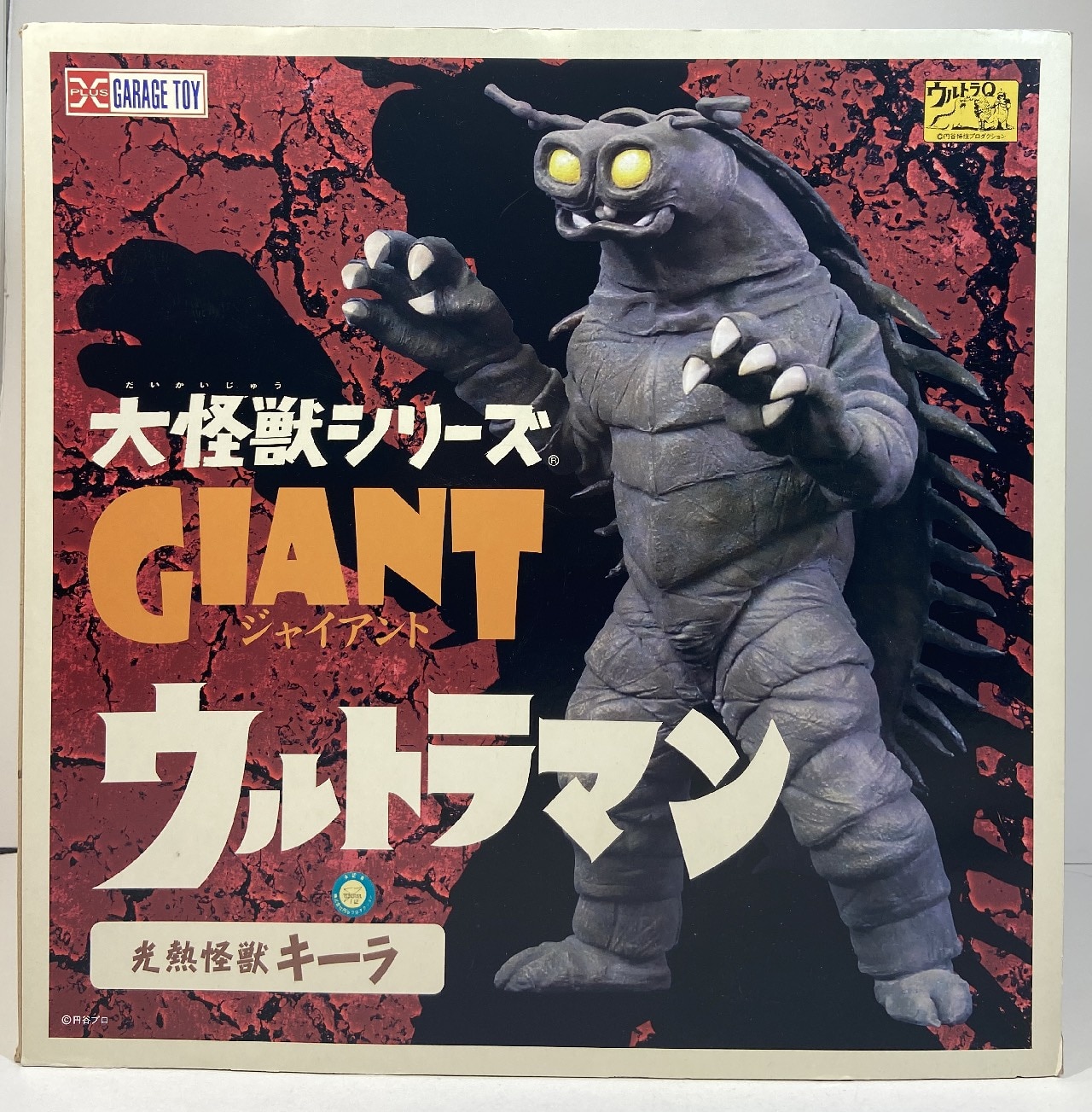 エクスプラス 大怪獣シリーズGIANT キーラ | まんだらけ Mandarake