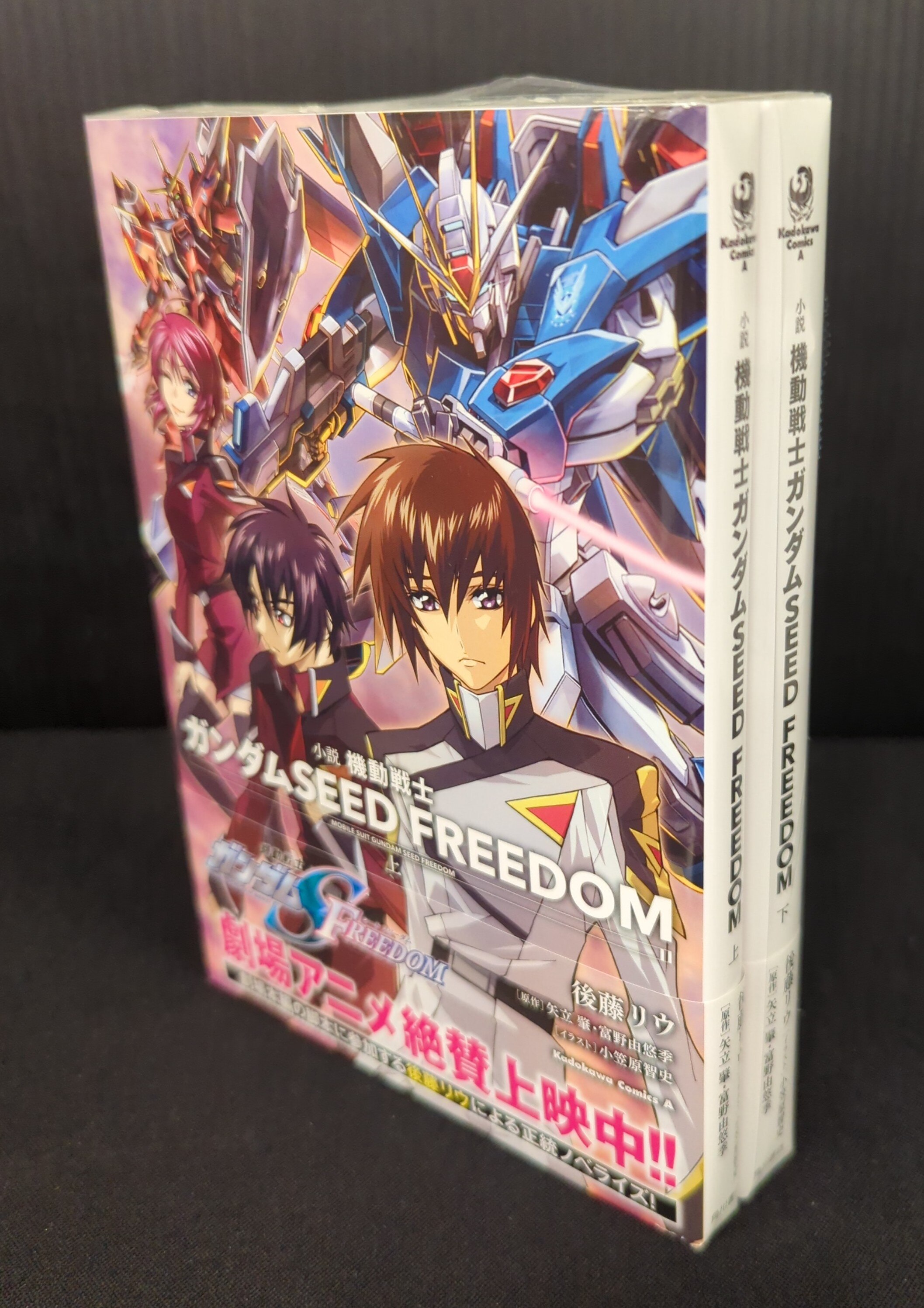 KADOKAWA 後藤リウ 小説 機動戦士ガンダムSEED FREEDOM 全2巻セット セット | まんだらけ Mandarake