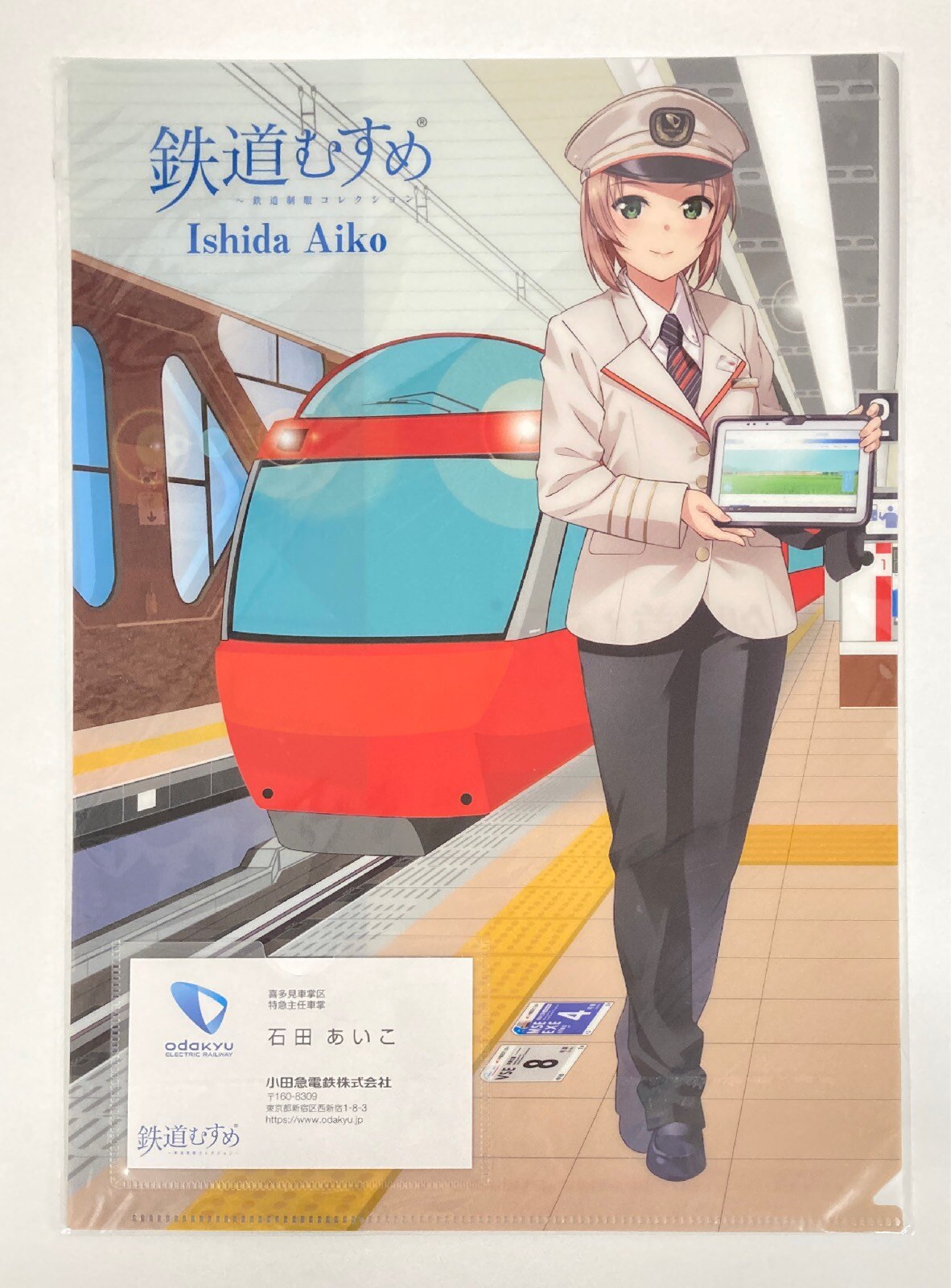 小田急グッズショップ TRAINS 名刺付きクリアファイル 石田あいこ/小田急電鉄 | まんだらけ Mandarake
