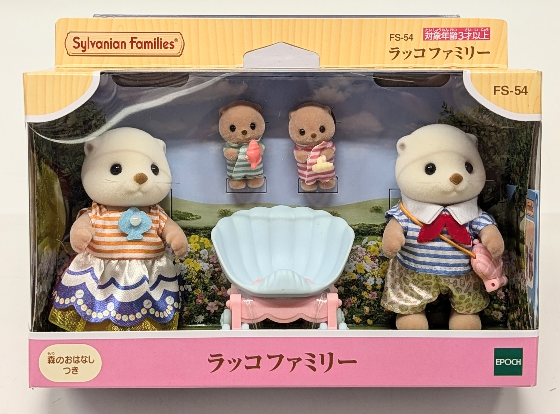 エポック社 シルバニアファミリー ラッコファミリー FS-54 | まんだらけ Mandarake