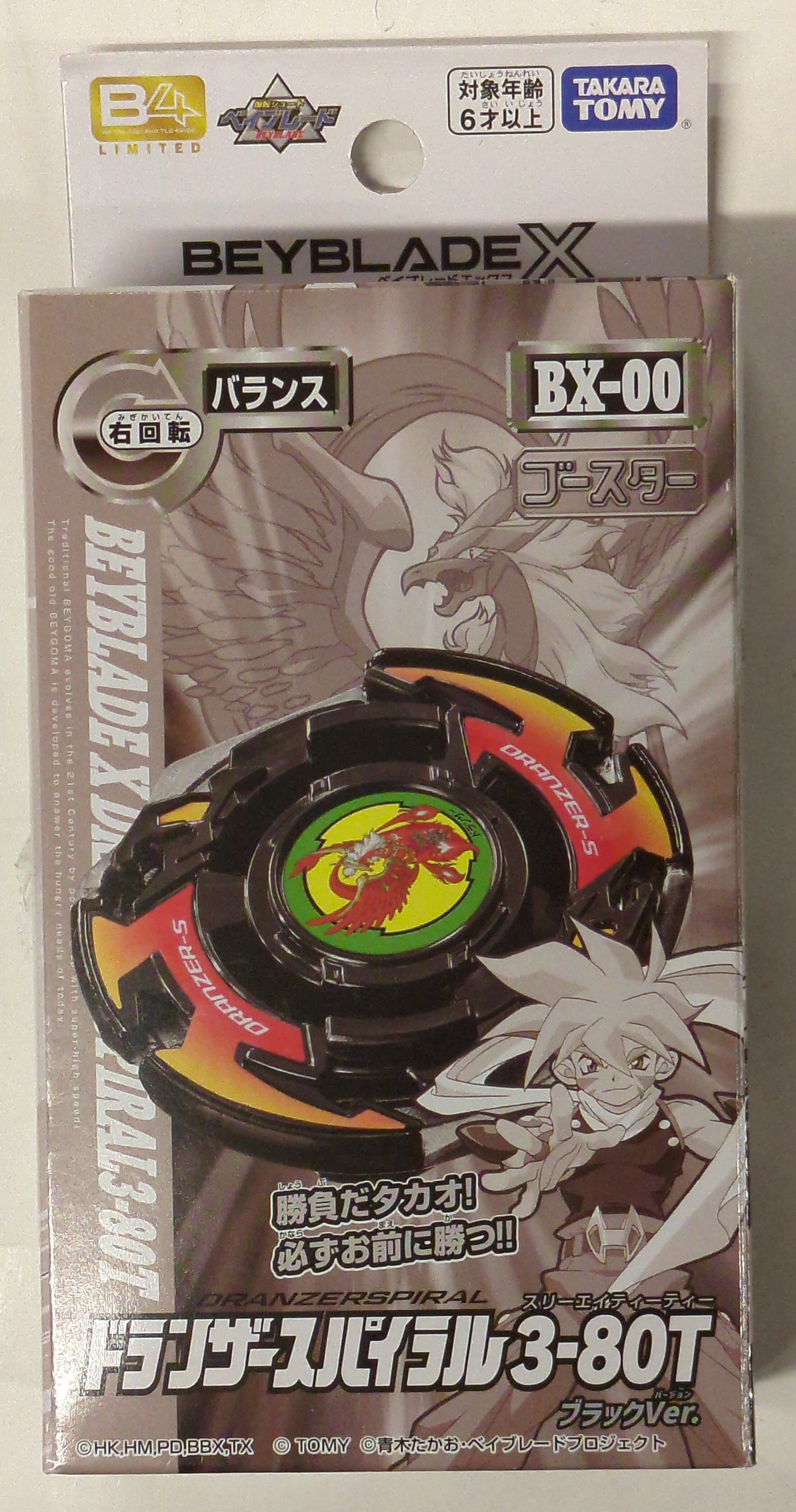 TAKARA TOMY スターター ドランザースパイラル 3-80T ブラックver BX-00 | まんだらけ Mandarake
