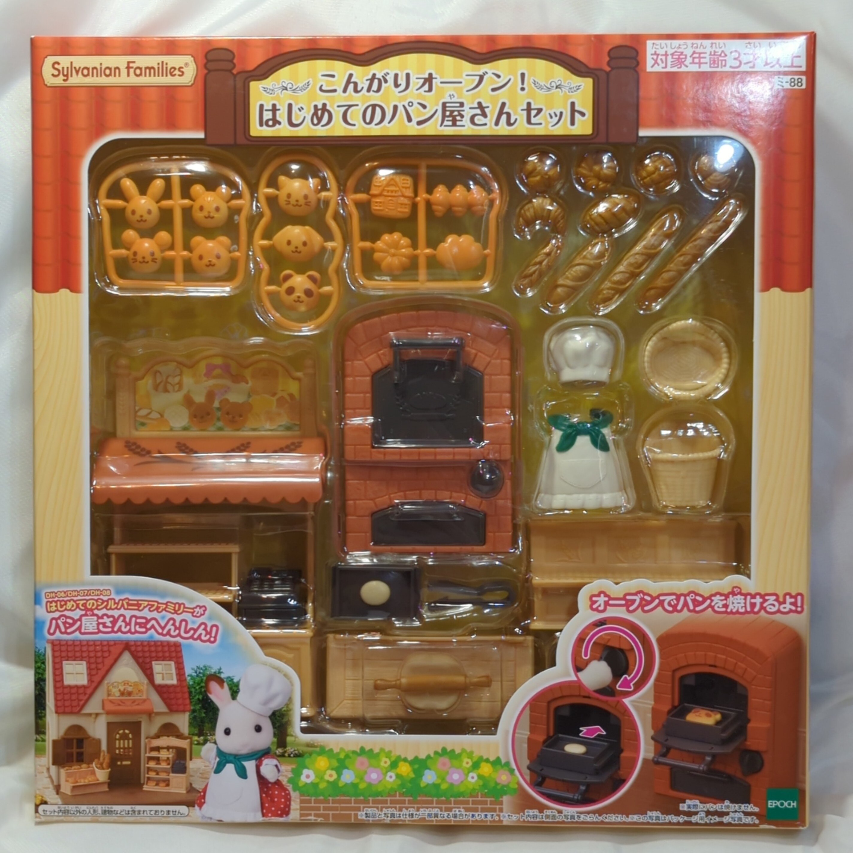 エポック社 シルバニアファミリー はじめてのシルバニアファミリー ミ-88 こんがりオーブン!はじめてのパン屋さんセット | まんだらけ Mandarake