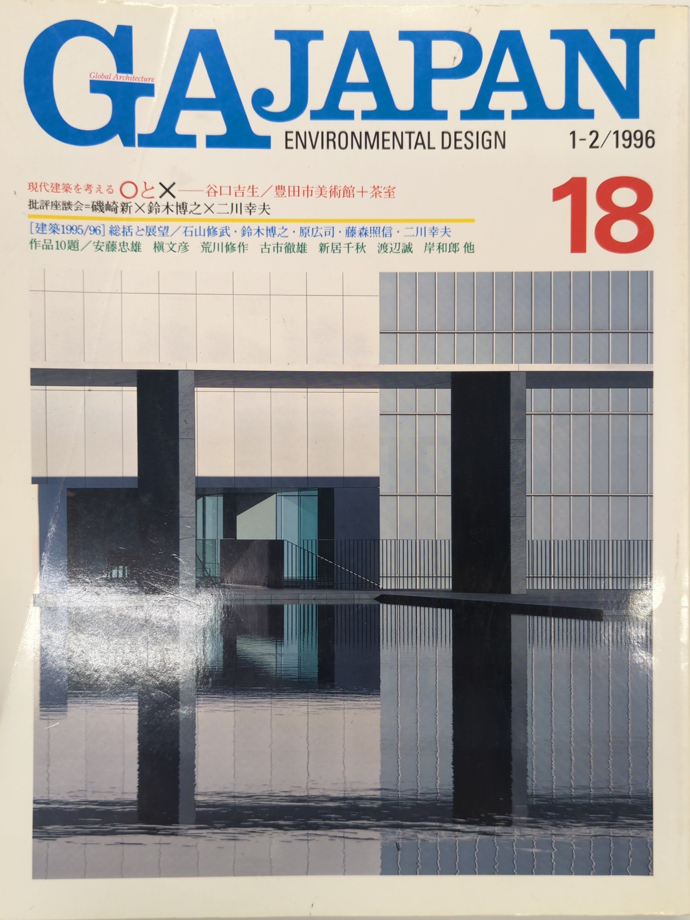 A.D.A.EDITA Tokyo GA JAPAN 18 | まんだらけ Mandarake