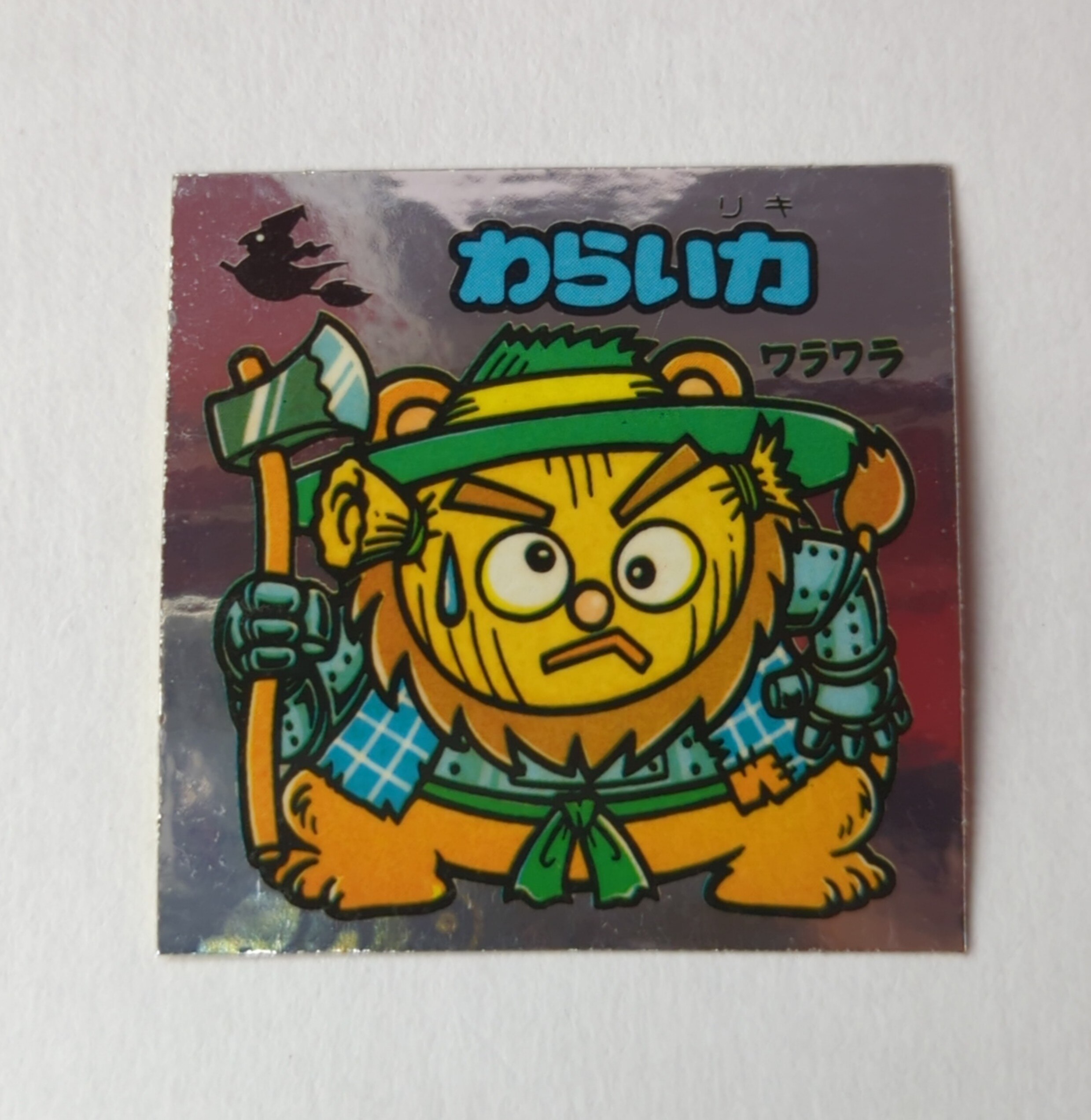 ロッテ 旧BM/アイス版すくみ/単品 アイス14弾 わらい力 166-守 | まんだらけ Mandarake