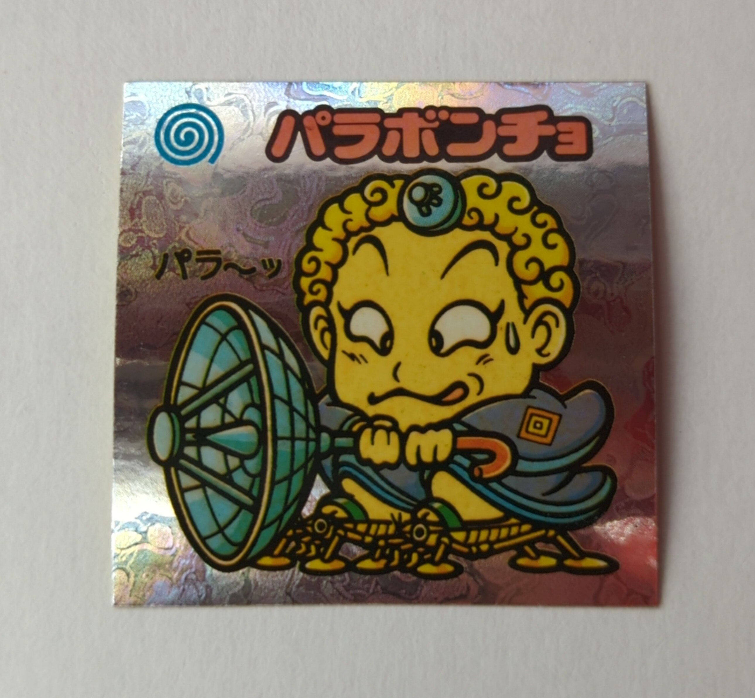 ロッテ 旧BM/アイス版すくみ/単品 アイス12弾 パラボンチョ 135-守 | まんだらけ Mandarake