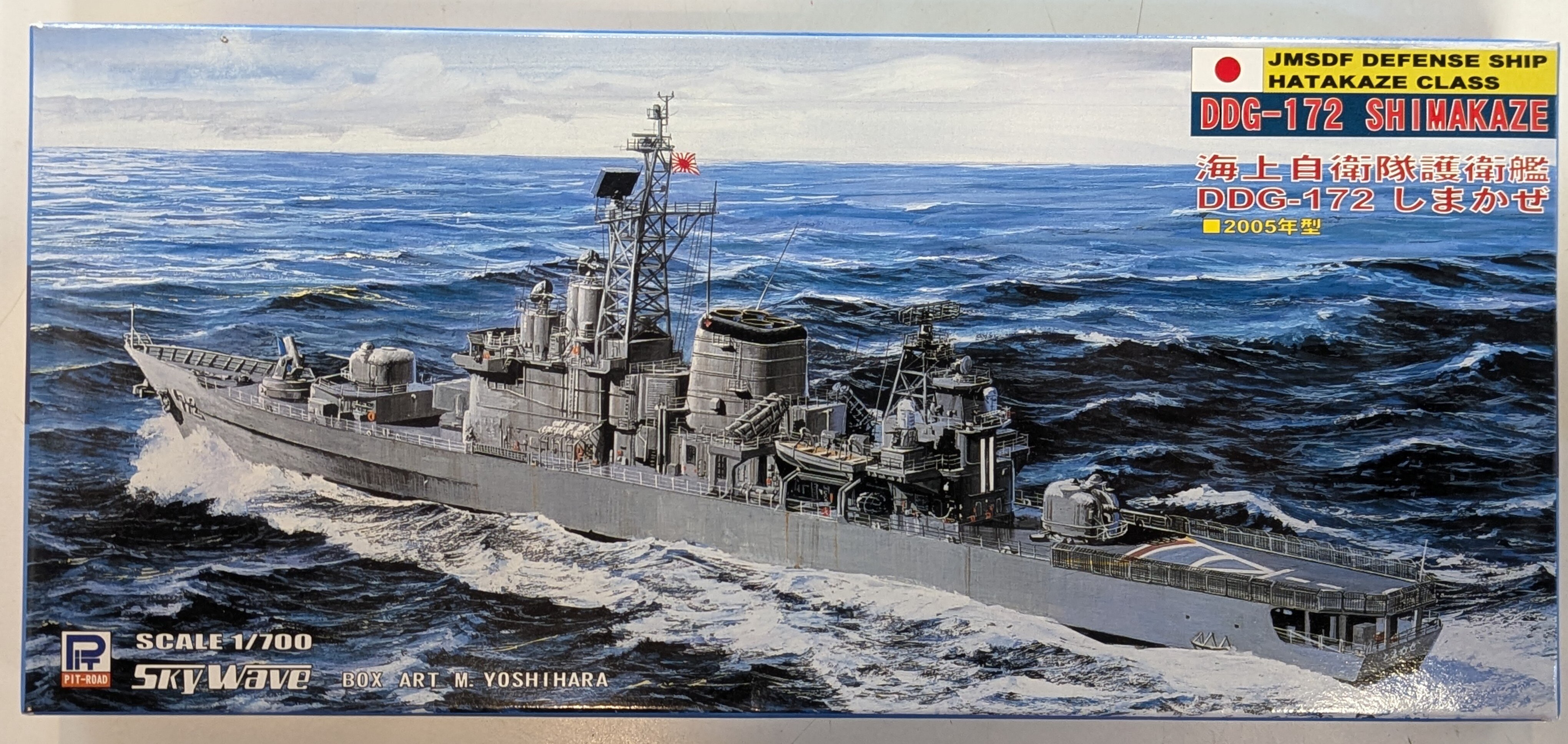 ピットロード 1/700 スカイウェーブ 海上自衛隊護衛艦 DDG-172 しまかぜ(2005年型)/スカイウェーブ J30 | まんだらけ Mandarake