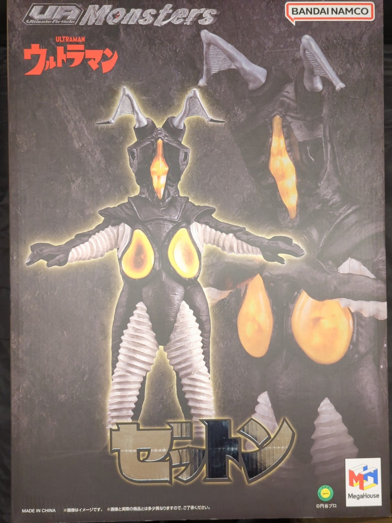 メガハウス UA Monsters ゼットン | まんだらけ Mandarake