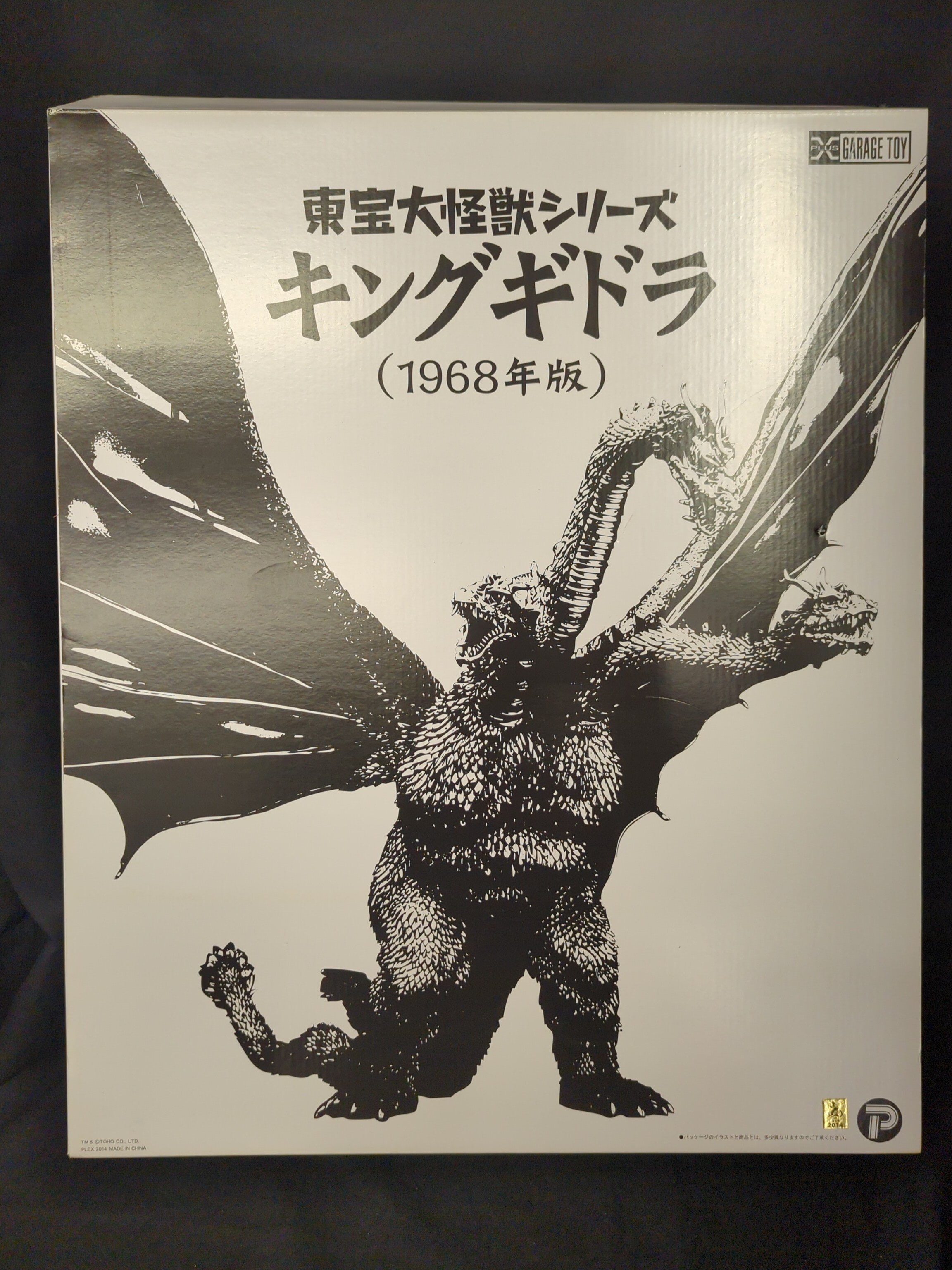 エクスプラス 東宝大怪獣シリーズ キングギドラ1968年版 | まんだらけ Mandarake
