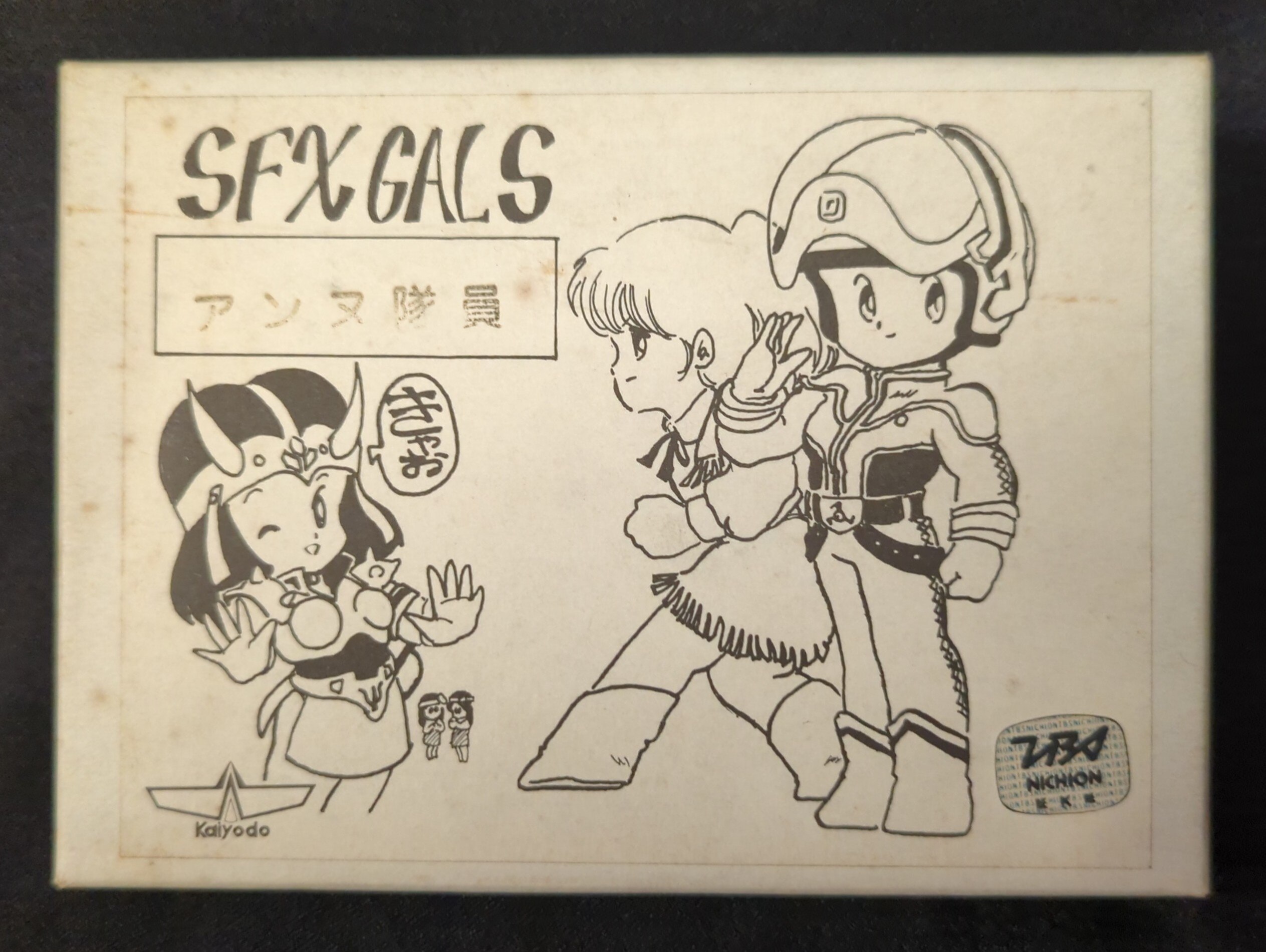 海洋堂 1/8 SFX GALS アンヌ隊員(ウルトラ警備隊ユリ・アンヌ) | まんだらけ Mandarake