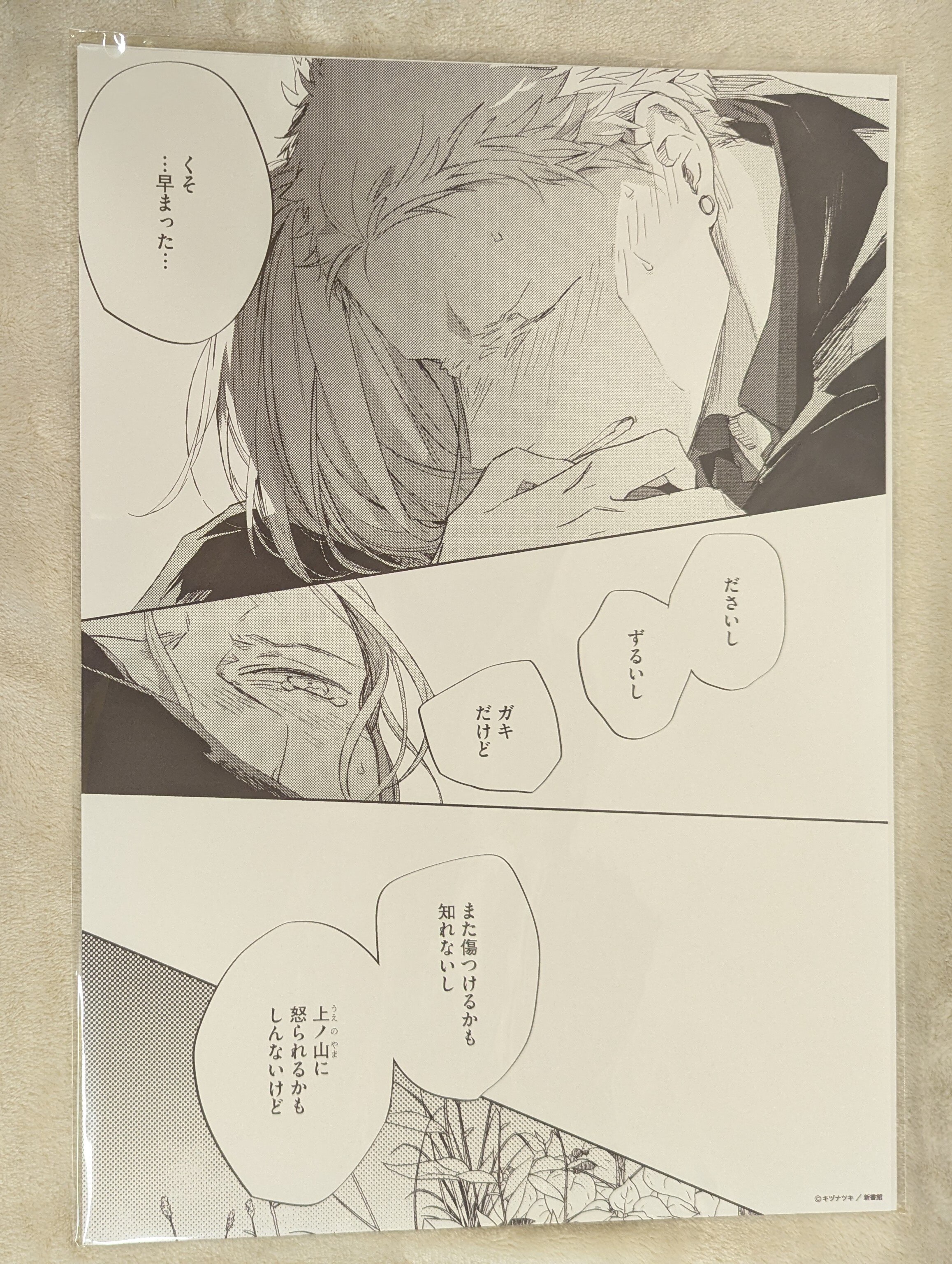 Movic Given Exhibition -given exhibition- Kizu Natsuki Reproduction Manuscript E | Mandarake ...