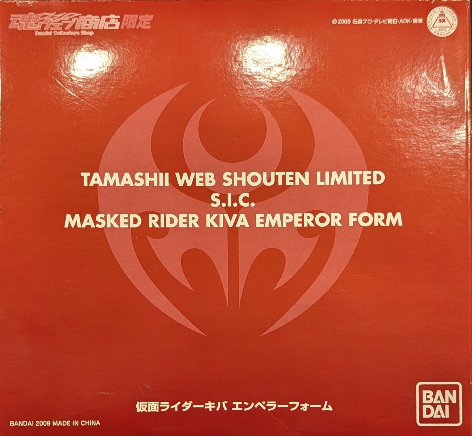 Bandai SIC . Kamen Rider - Kiva Kamen Rider - Kiva Emperor form | MANDARAKE 在线商店