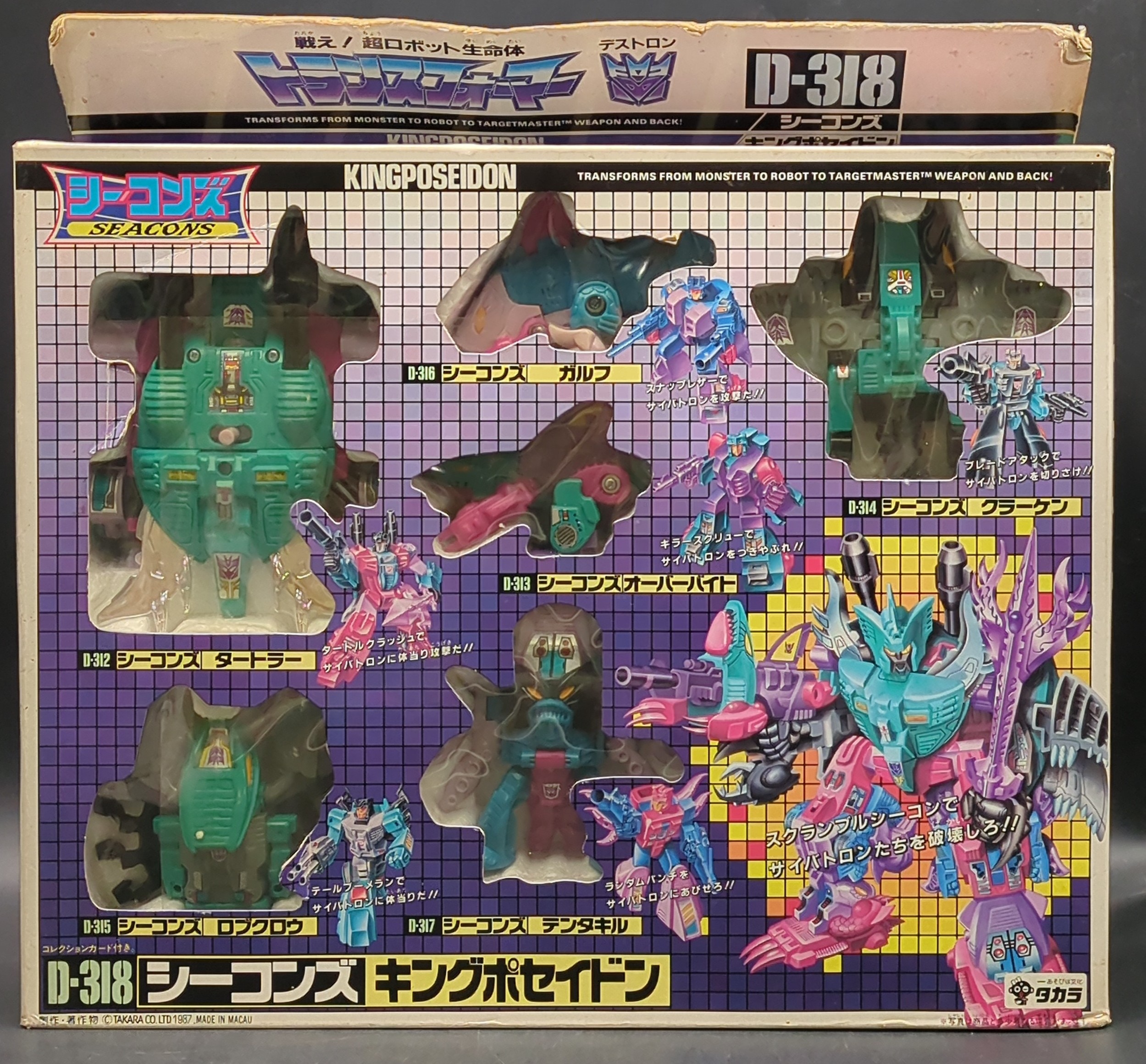 タカラ 超神マスターフォース TF/超神マスターフォース キングポセイドン D318 | まんだらけ Mandarake