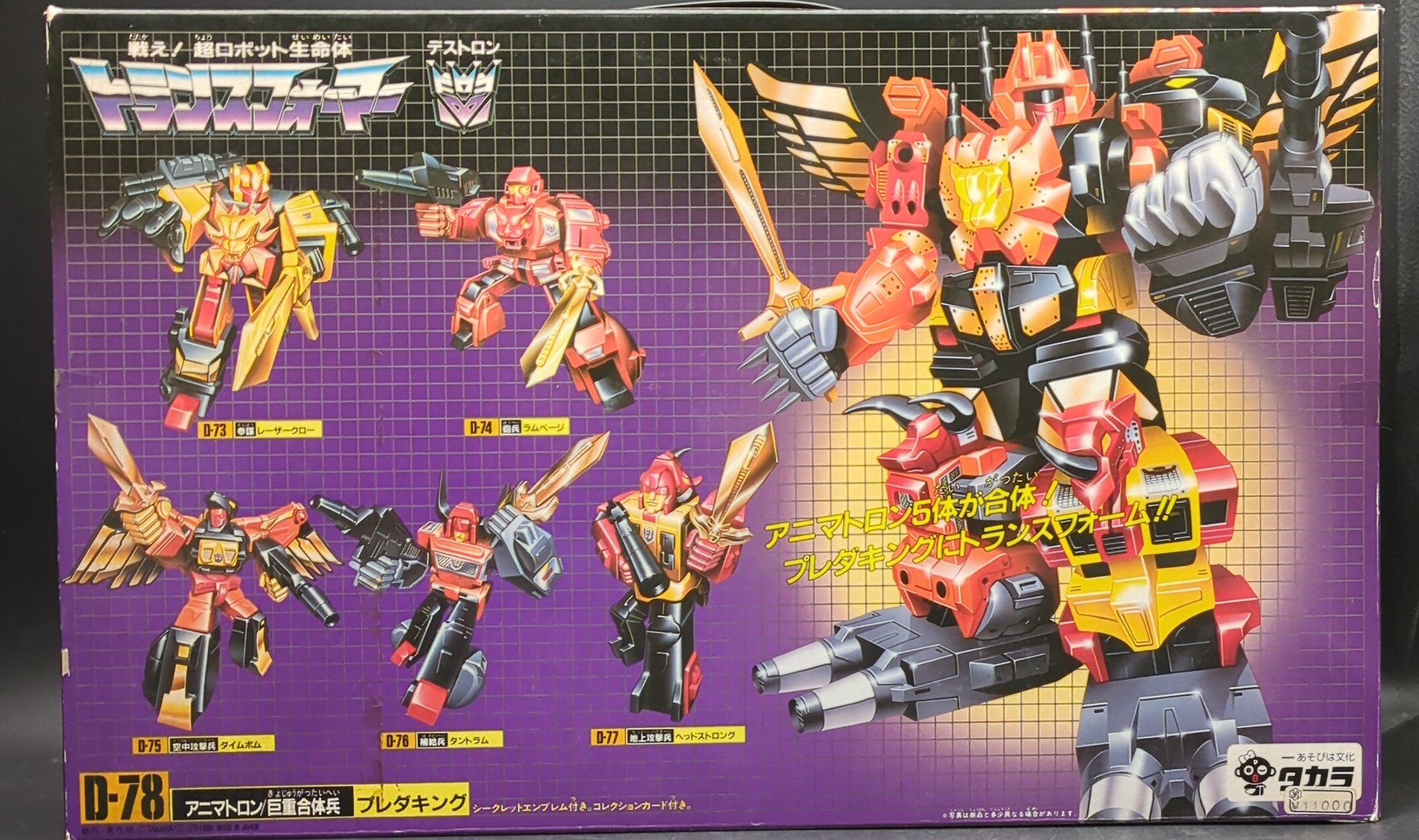 タカラ G1 G1 プレダキング D78 | まんだらけ Mandarake