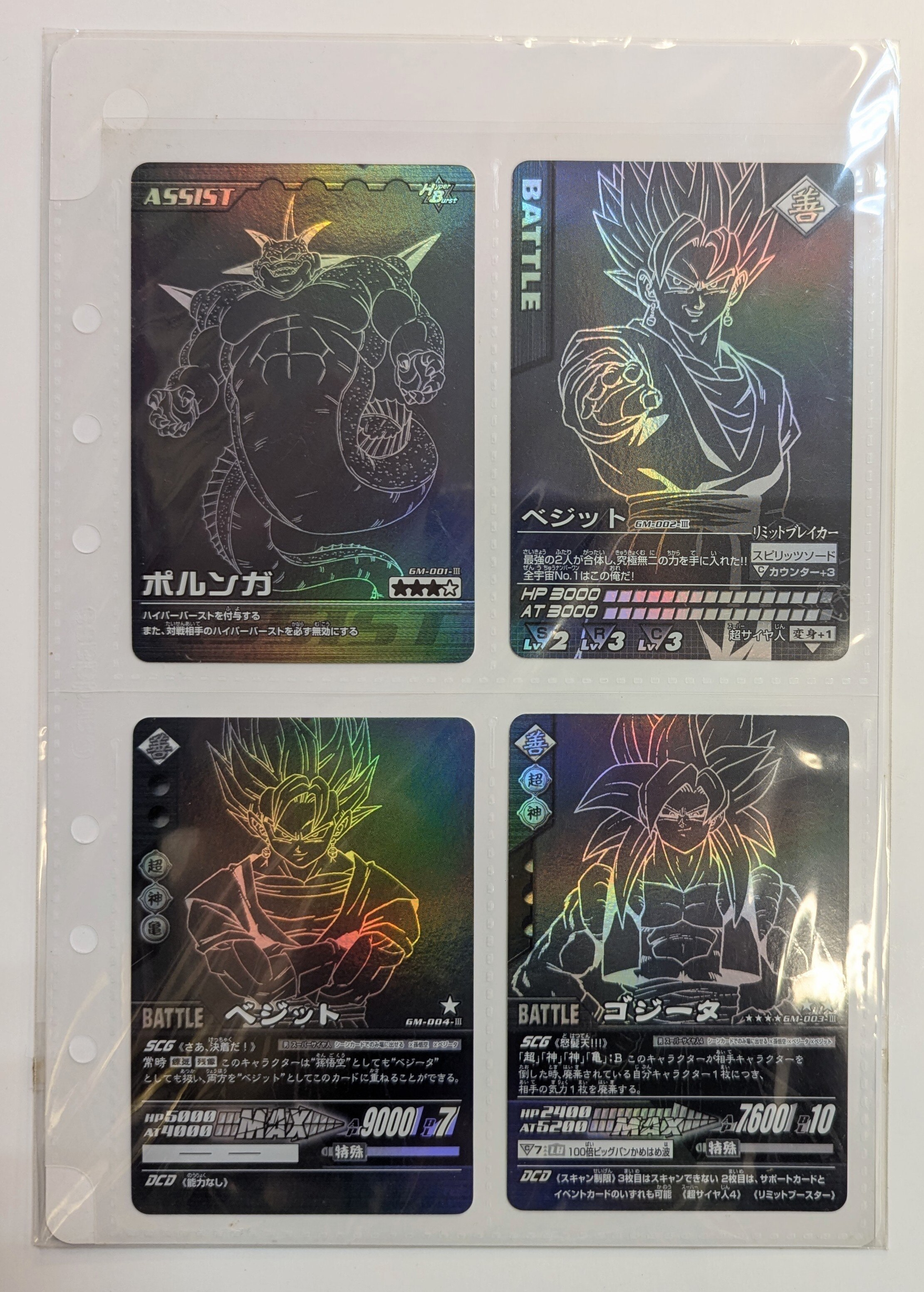 BANDAI データカードダス【ドラゴンボール】 爆烈IMPACT/キャンペーン品 爆メタファイリングシート(メタル仕様カード4枚組) | まんだらけ Mandarake