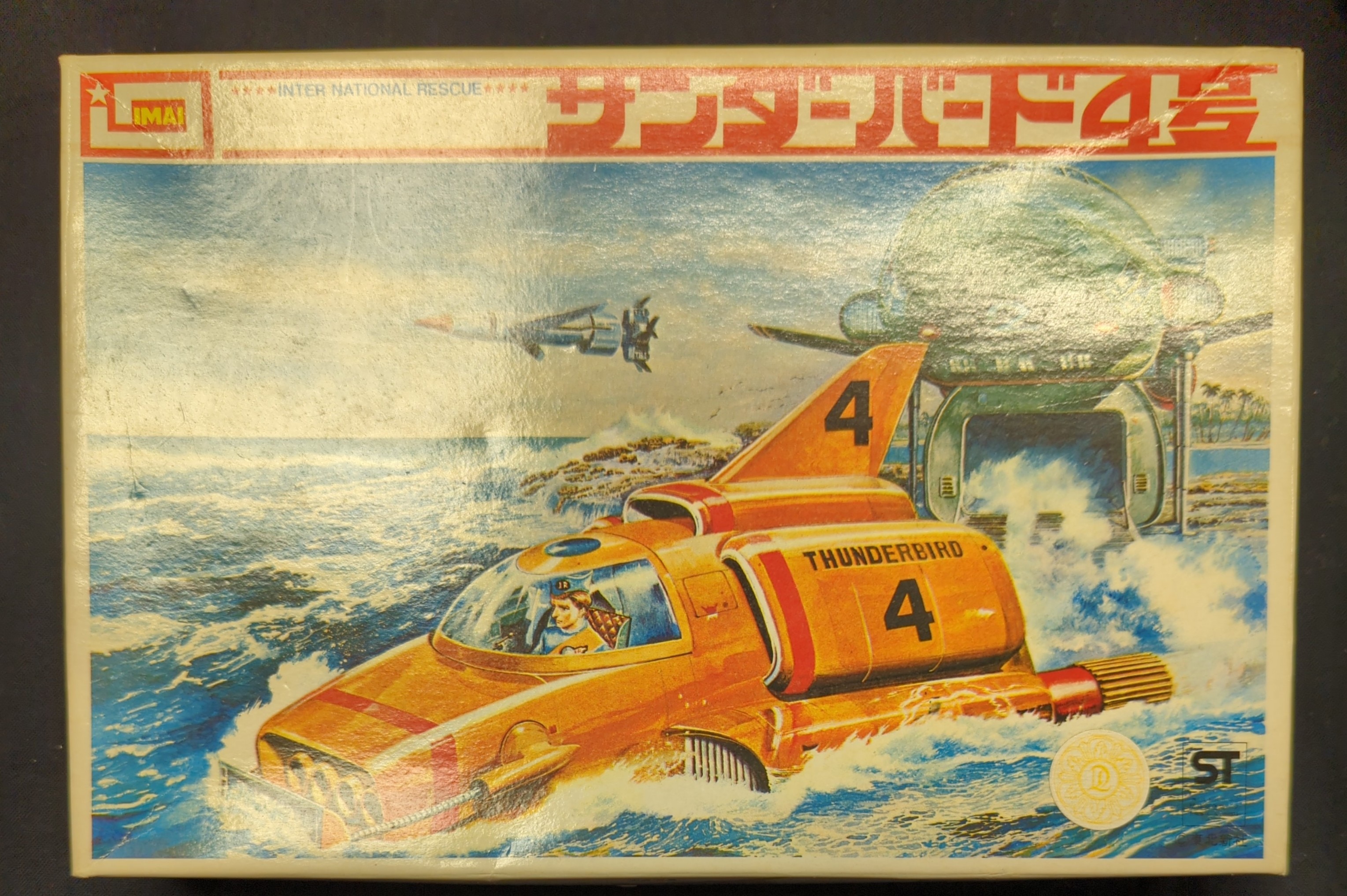イマイ THUNDERBIRD サンダーバード4号定価500円版 証紙白 | まんだらけ Mandarake