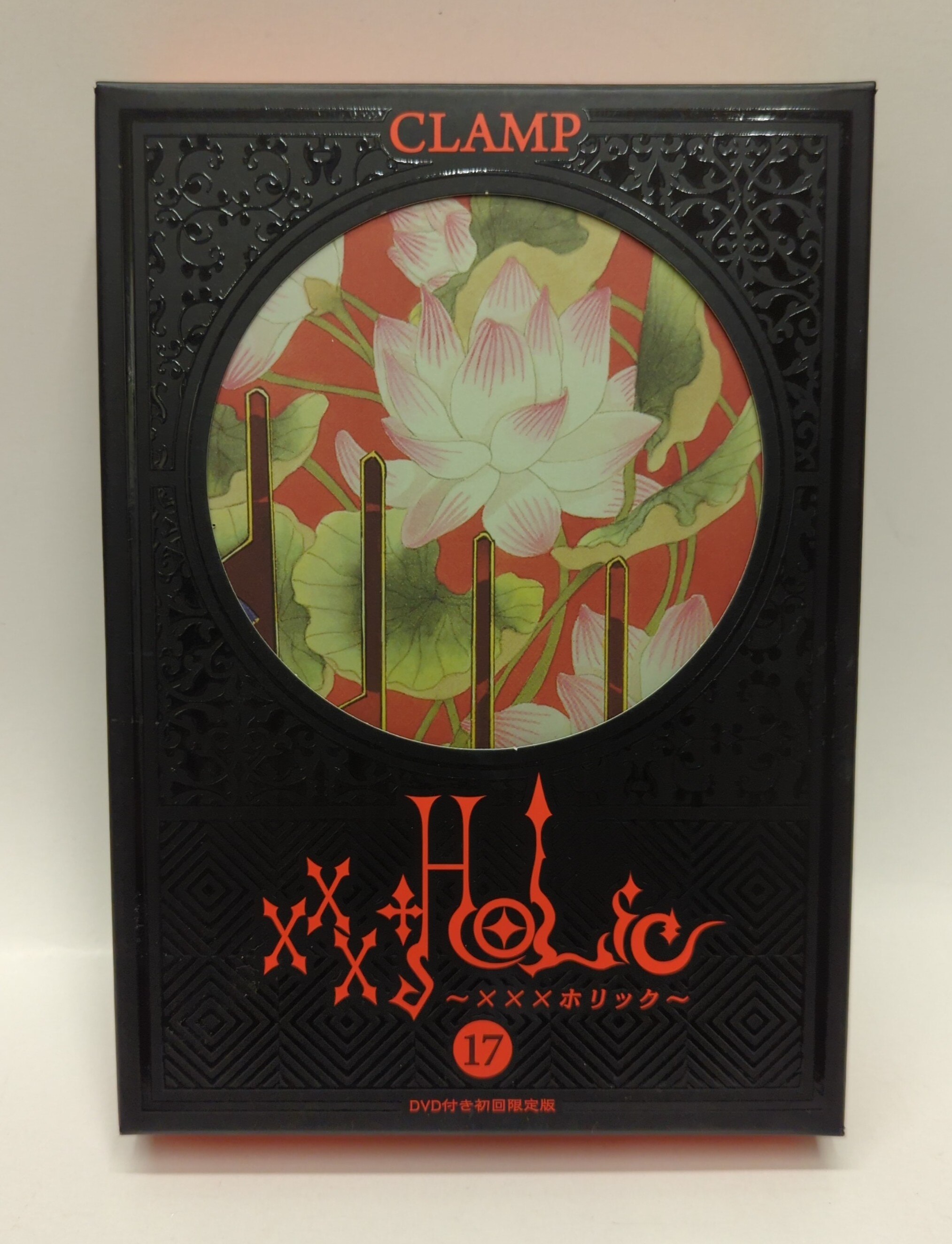 講談社 DX KC CLAMP ×××HOLiC 限定版 17初版 | まんだらけ Mandarake