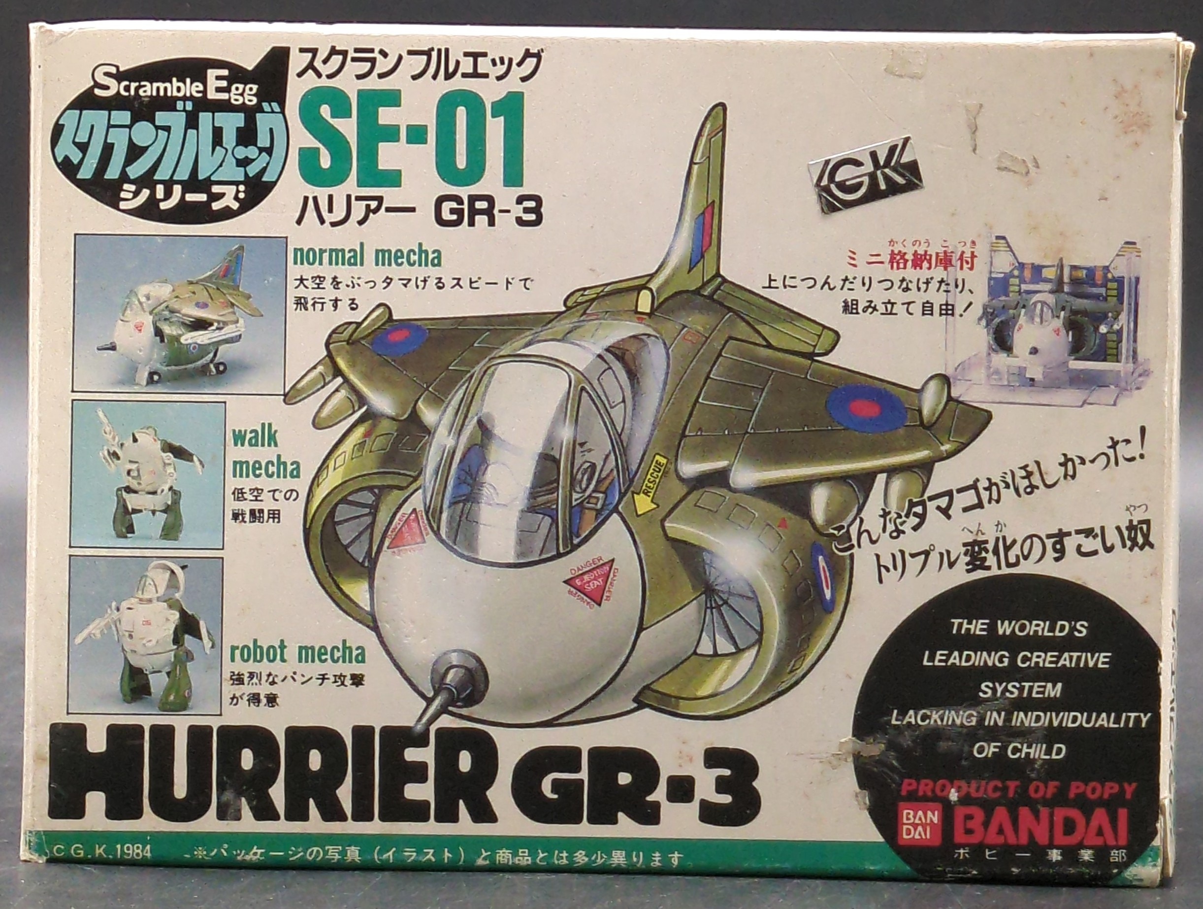 バンダイ スクランブルエッグ ハリアー GR-3 SE-01 | まんだらけ Mandarake