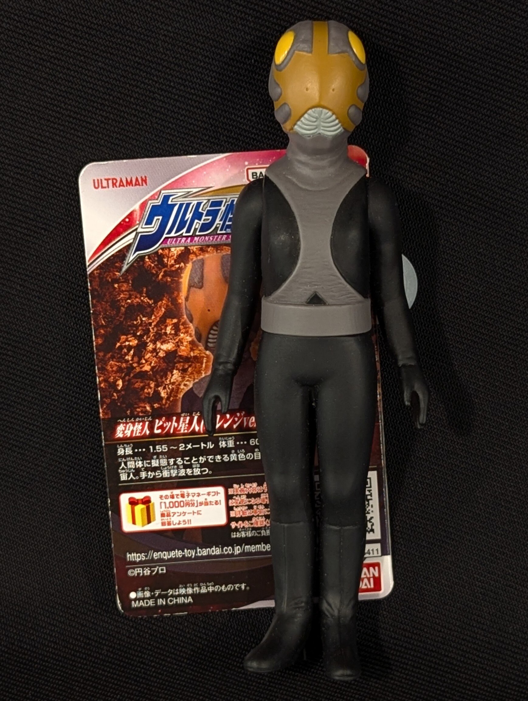 バンダイ ウルトラ怪獣シリーズ ピット星人(オレンジver.) 196 | まんだらけ Mandarake