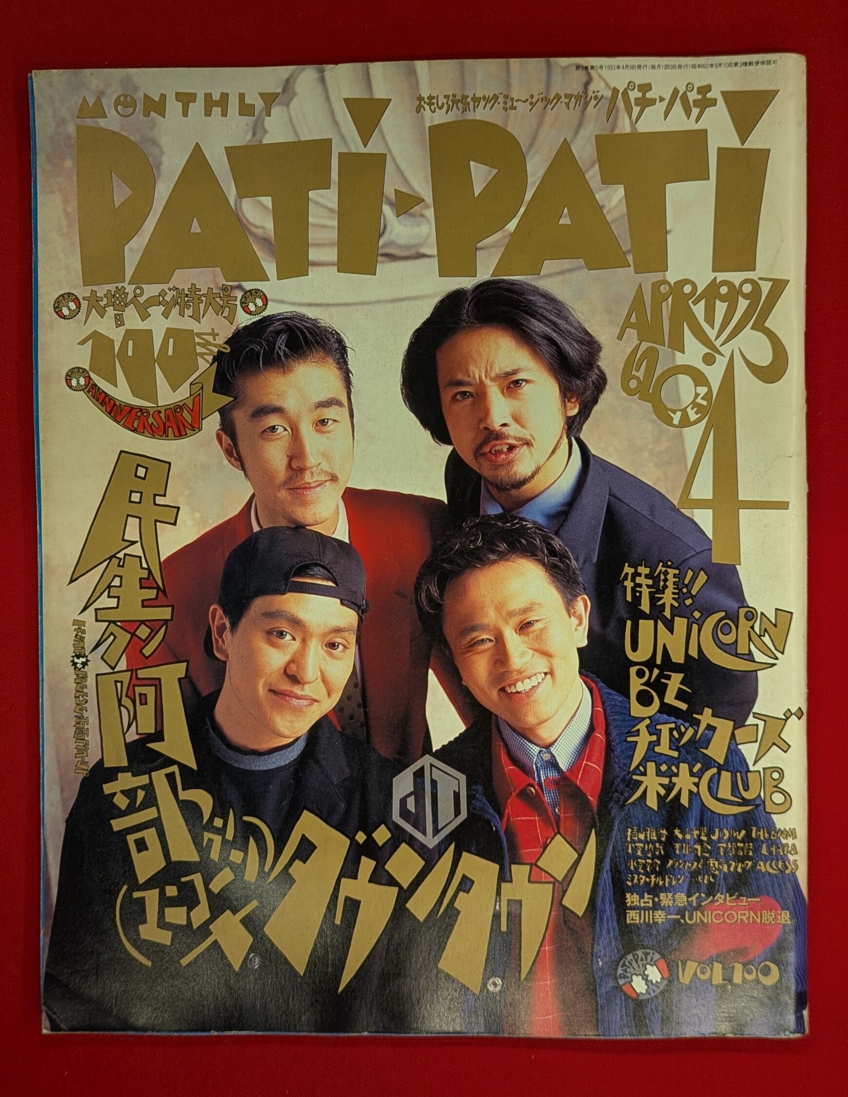 パチ・パチ 1993年4月号 100 | まんだらけ Mandarake