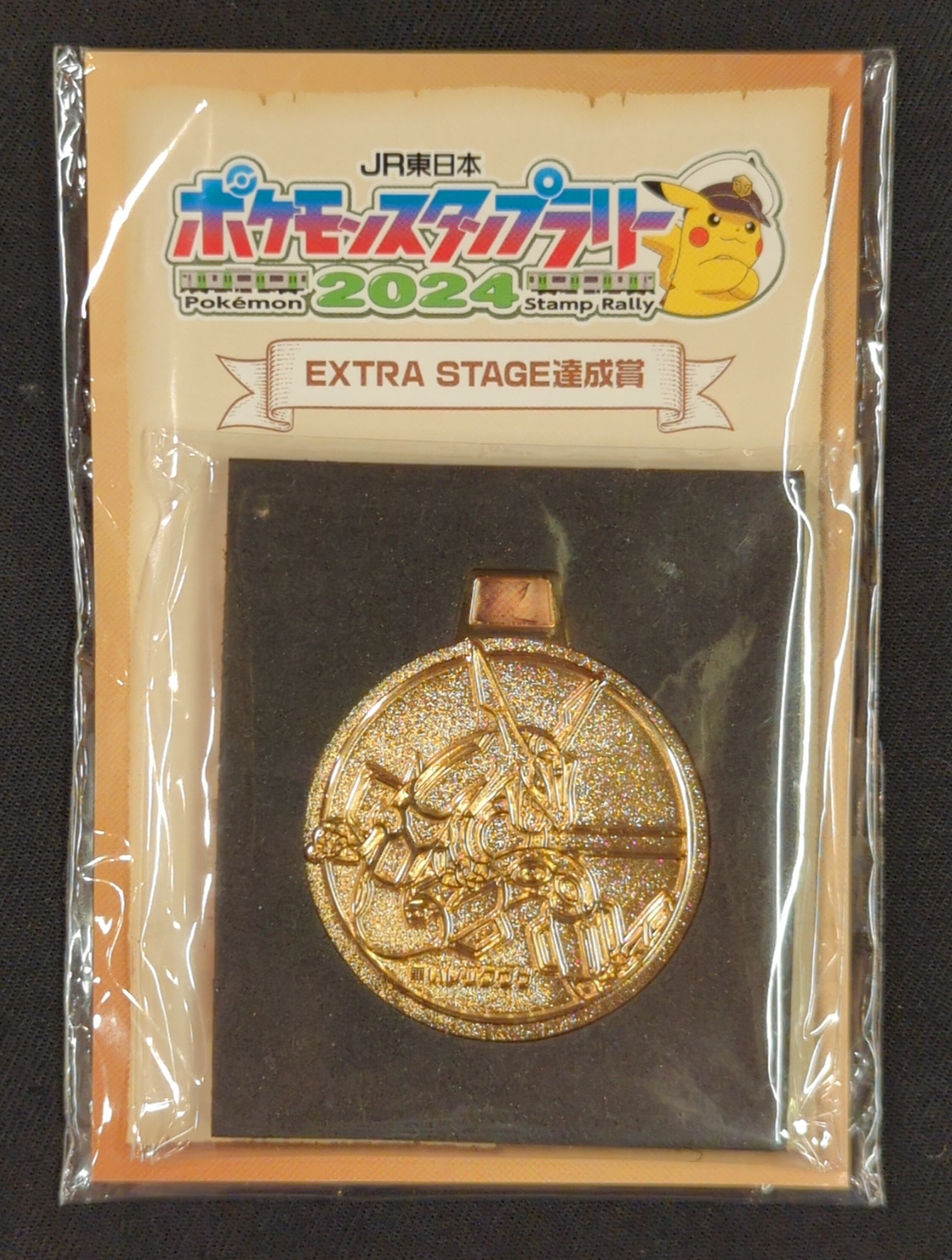JR東日本 ポケモンスタンプラリー2024/EXTRA STAGE達成賞 ポケットモンスター レックウザ ゴールドメダル | まんだらけ Mandarake