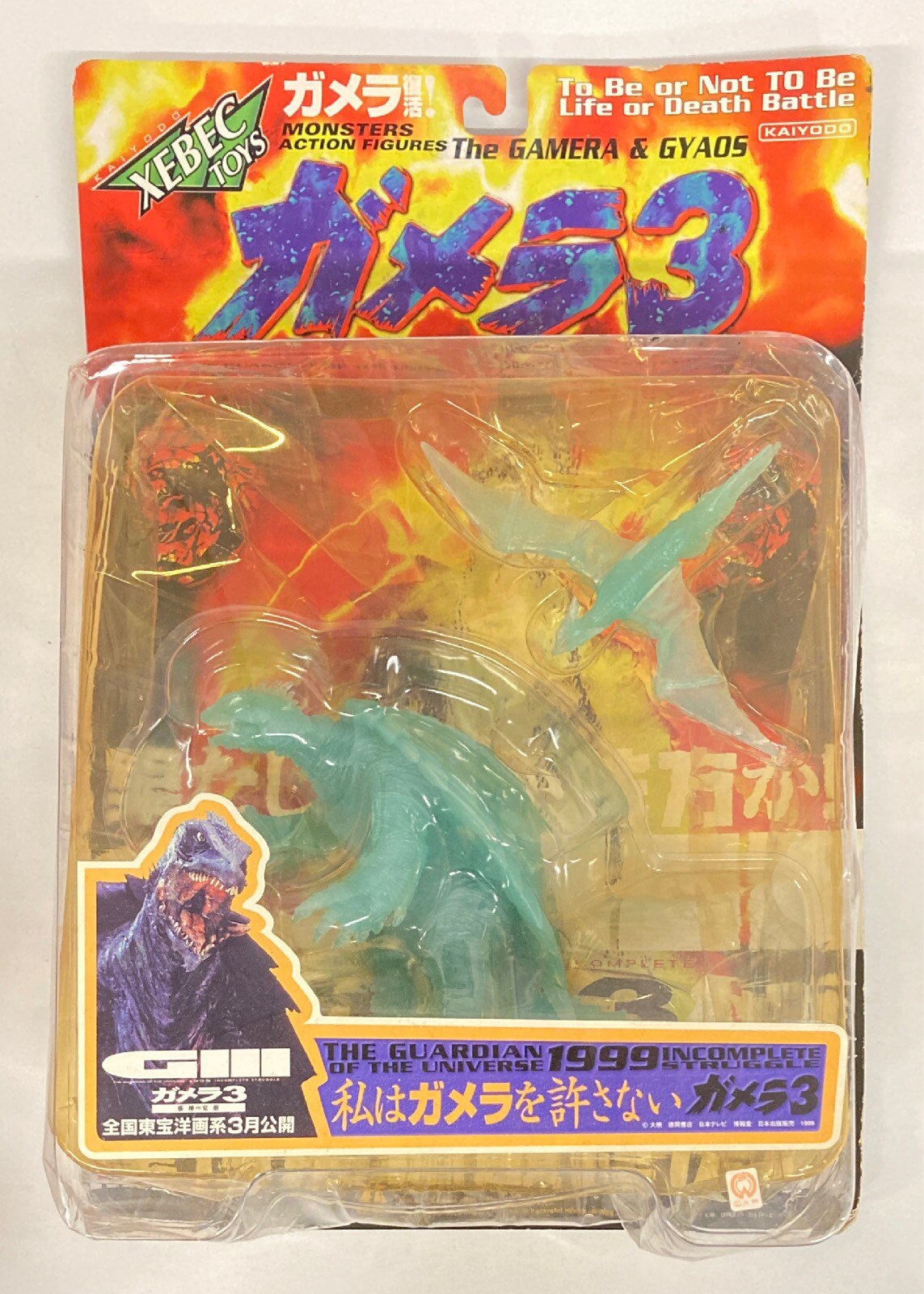 海洋堂 XEBEC ガメラ(グリーンクリア未塗装) 510550 | まんだらけ Mandarake