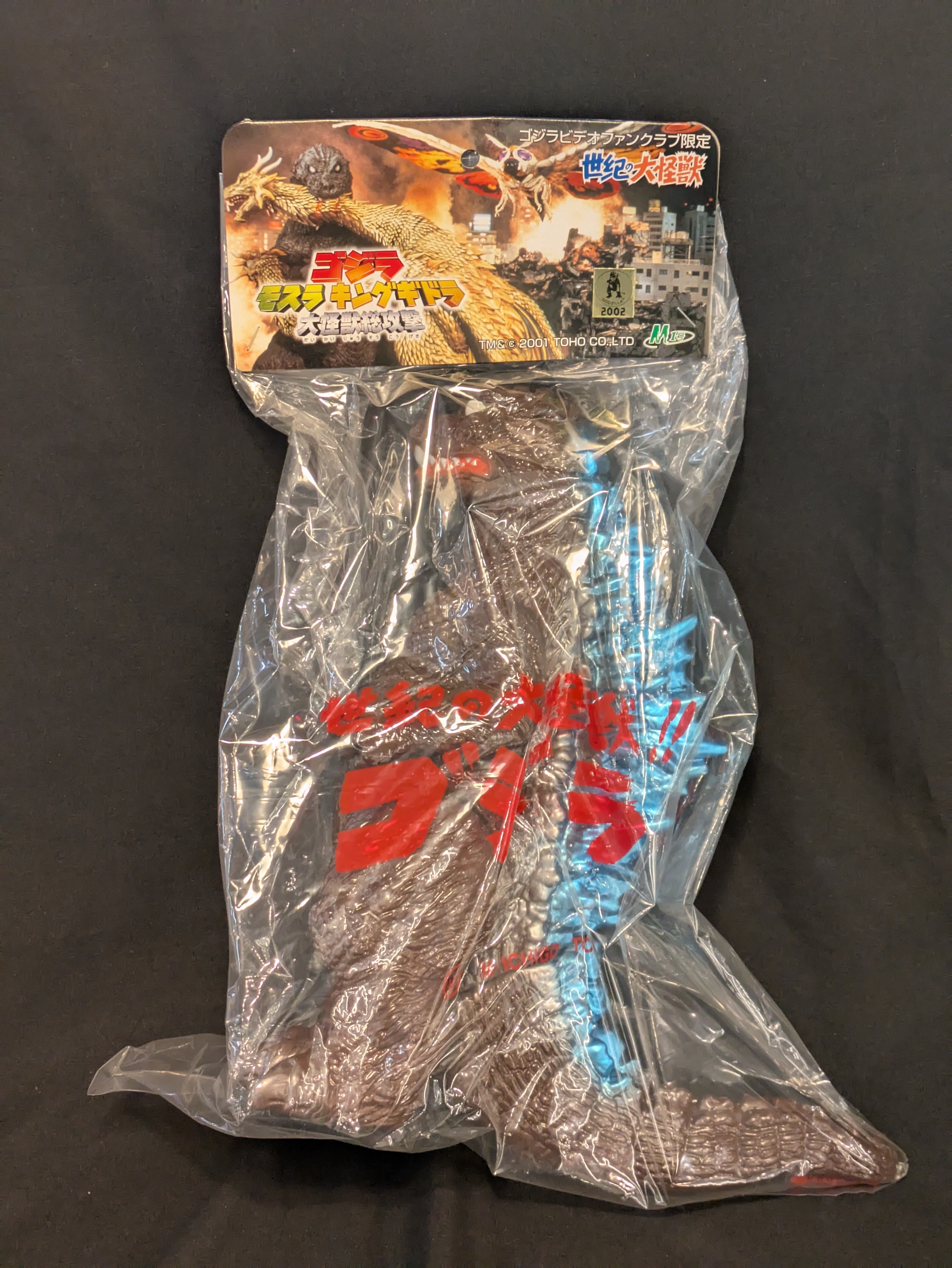 M1号 世紀の大怪獣東宝怪獣シリーズ 総攻撃ゴジラ ビデオファンクラブ限定 230mm | まんだらけ Mandarake