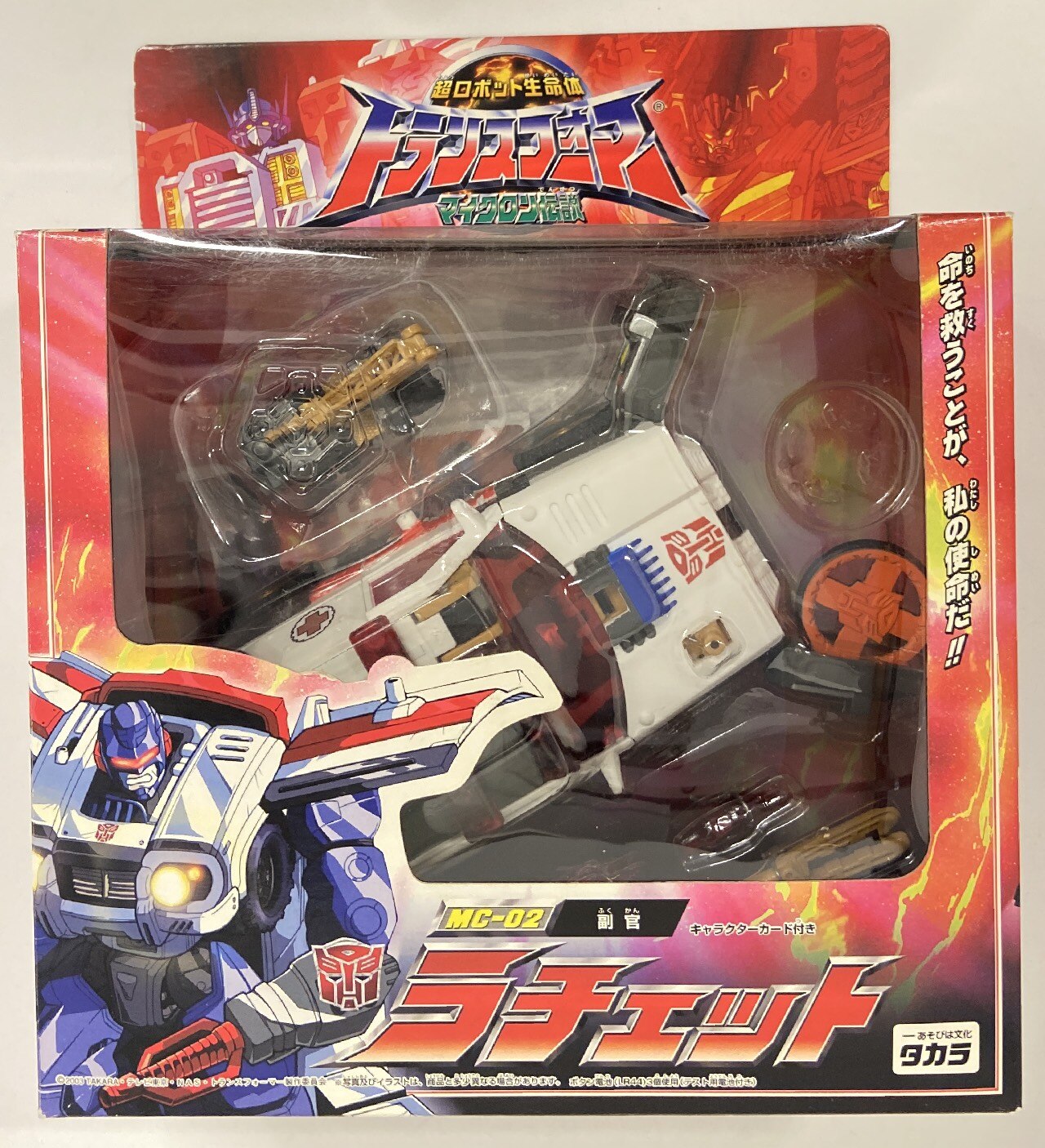 タカラ ラチェット MC02 | まんだらけ Mandarake