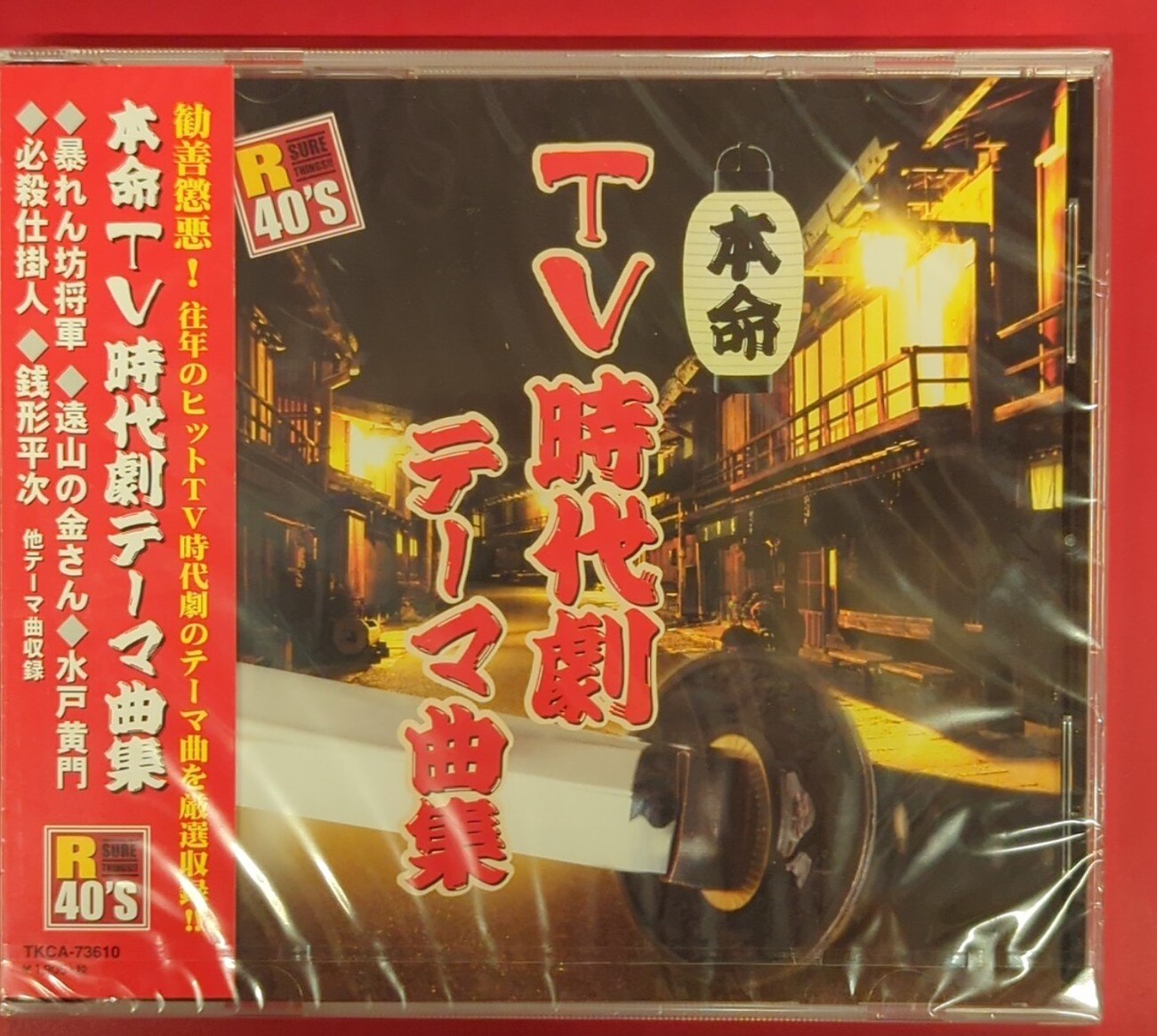 ※Unopened Japanese drama soundtrack CD, collection of favorite TV period drama theme songs ...