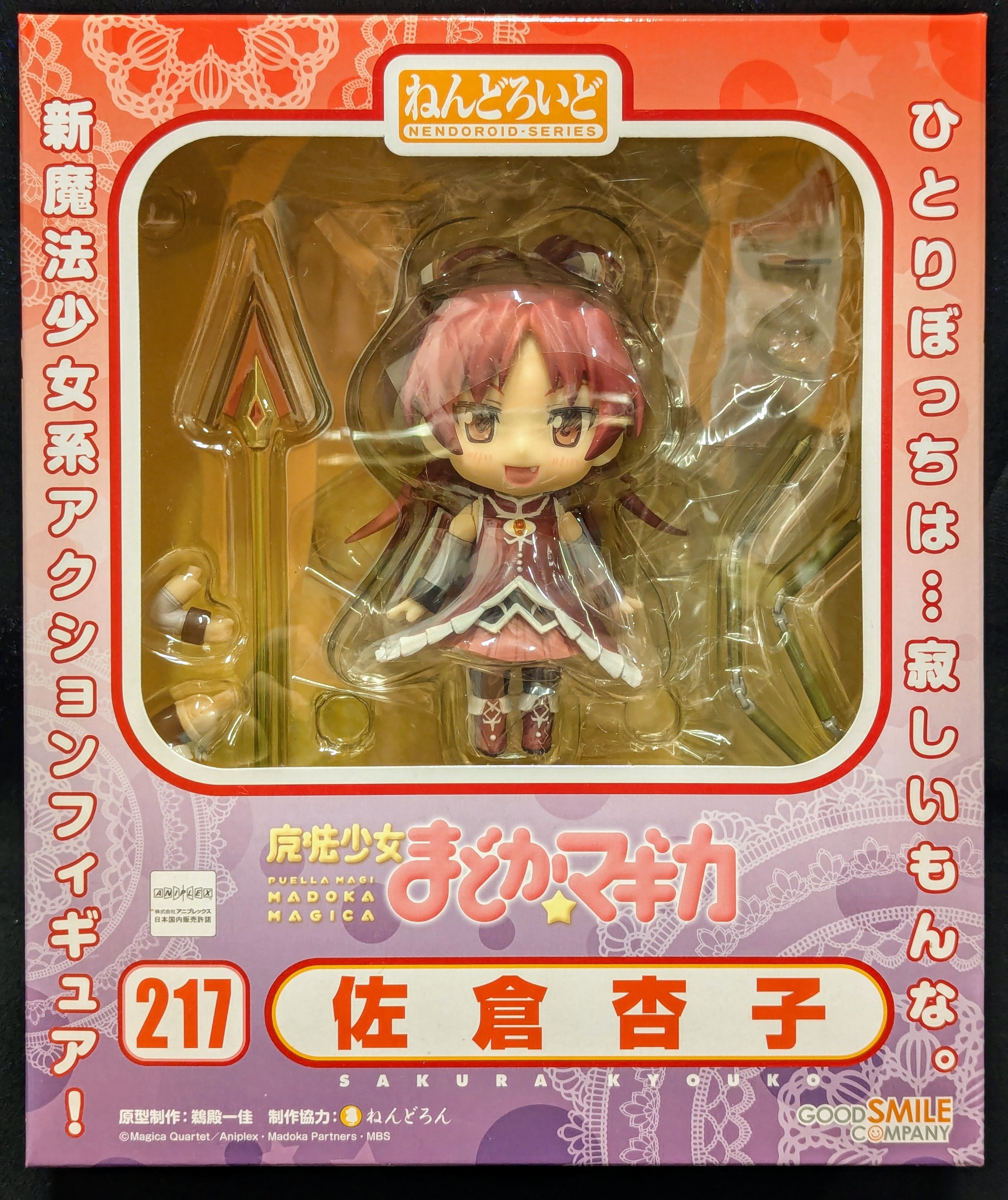 グッドスマイルカンパニー ねんどろいど 佐倉杏子 217 | まんだらけ Mandarake