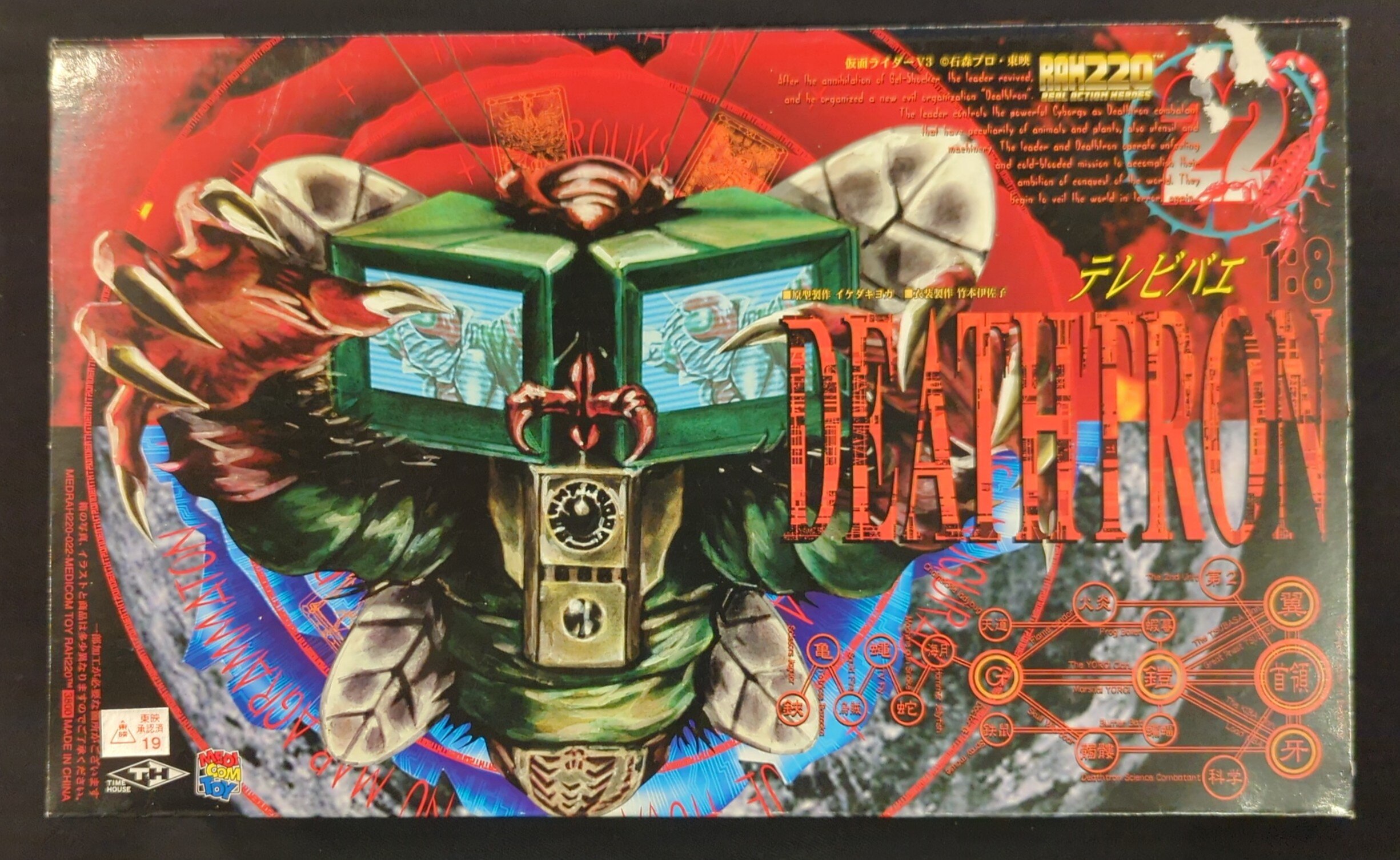メディコム・トイ RAH220 仮面ライダーV3 テレビバエ 22 | まんだらけ Mandarake