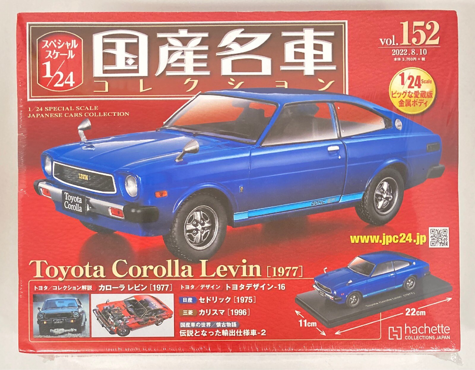 アシェット 1/24 国産名車コレクション トヨタ カローラ レビン [1977] 152 | まんだらけ Mandarake